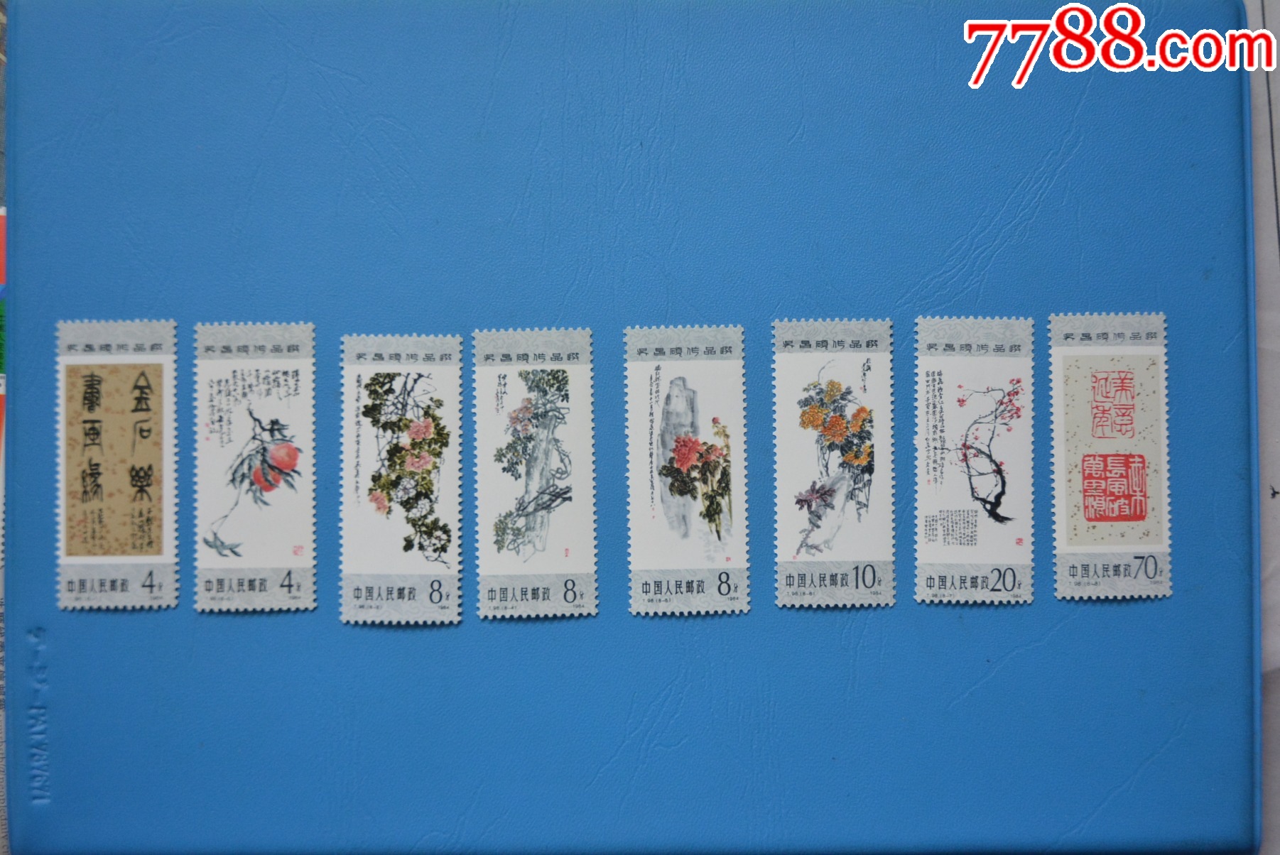 T98-吴昌硕作品选-原胶美品新票邮票套票_新中国邮票_日本战争史研究俱乐【7788收藏__收藏热线】