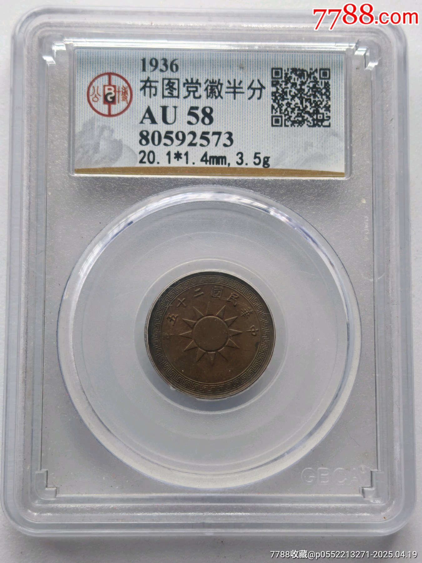 GBCA-AU58布图1936年半分铜币-价格:128元-se106243268-民国钱币-零售-7788收藏__收藏热线