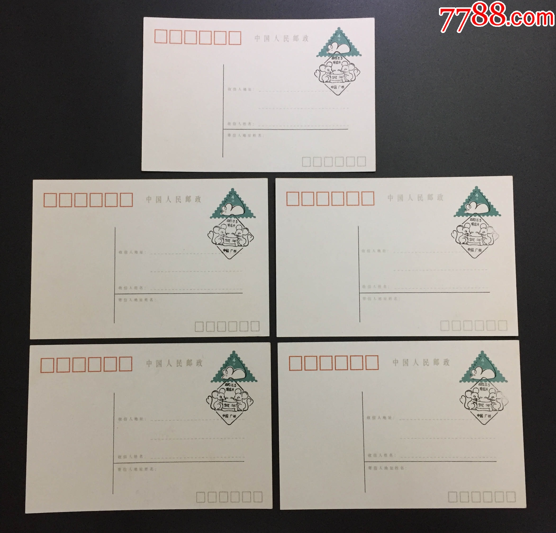 HP3鼠年贺年邮资明信片一套，盖广州发行首日纪念戳，上品保真！-价格:39元-se106270921-明信片/邮资片-零售-7788收藏__收藏热线