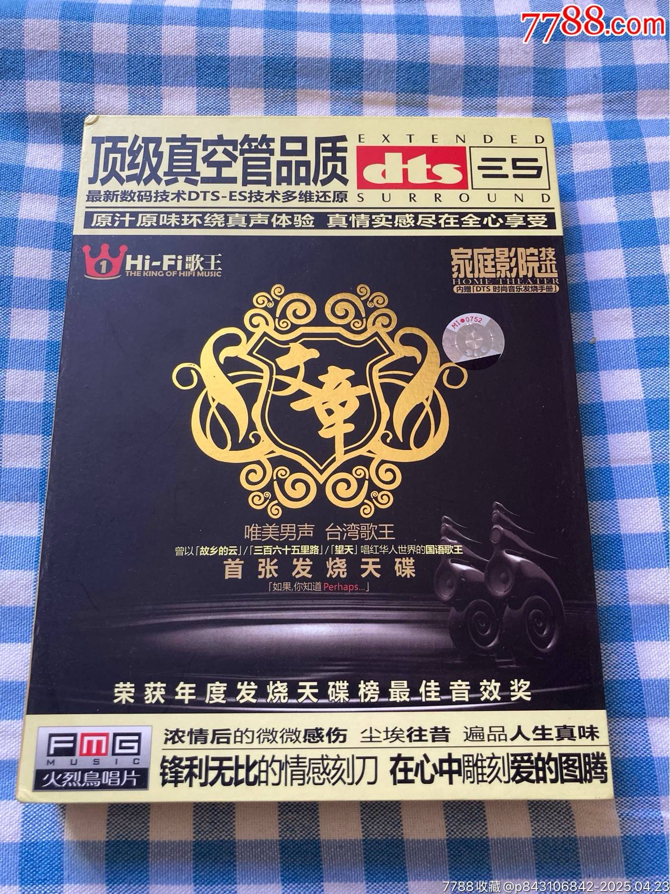 文章DTS-CD_音乐CD_图片价格_收藏鉴定_7788钱币网