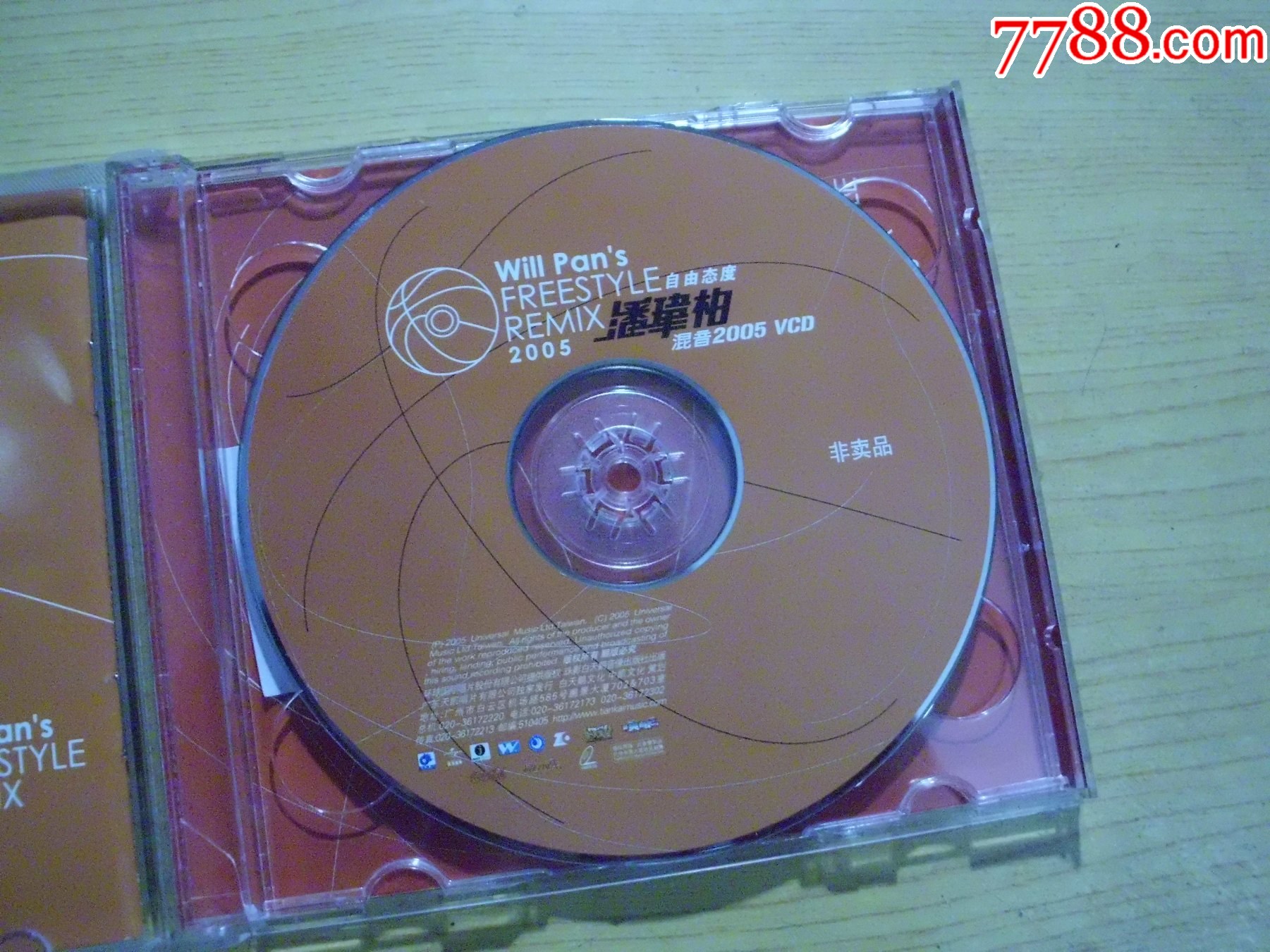 潘玮柏：混音2005（CD+VCD）-价格:9.0000元-se106325145-音乐CD-零售-7788收藏__收藏热线