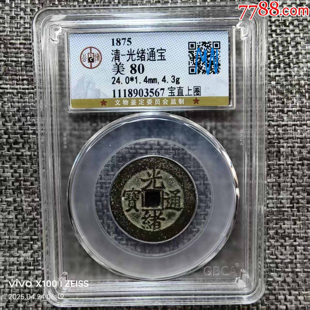 GBCA公博评级鉴定美80光绪通宝宝直背上圈-价格:80元-se106328691-古币-零售-7788收藏__收藏热线