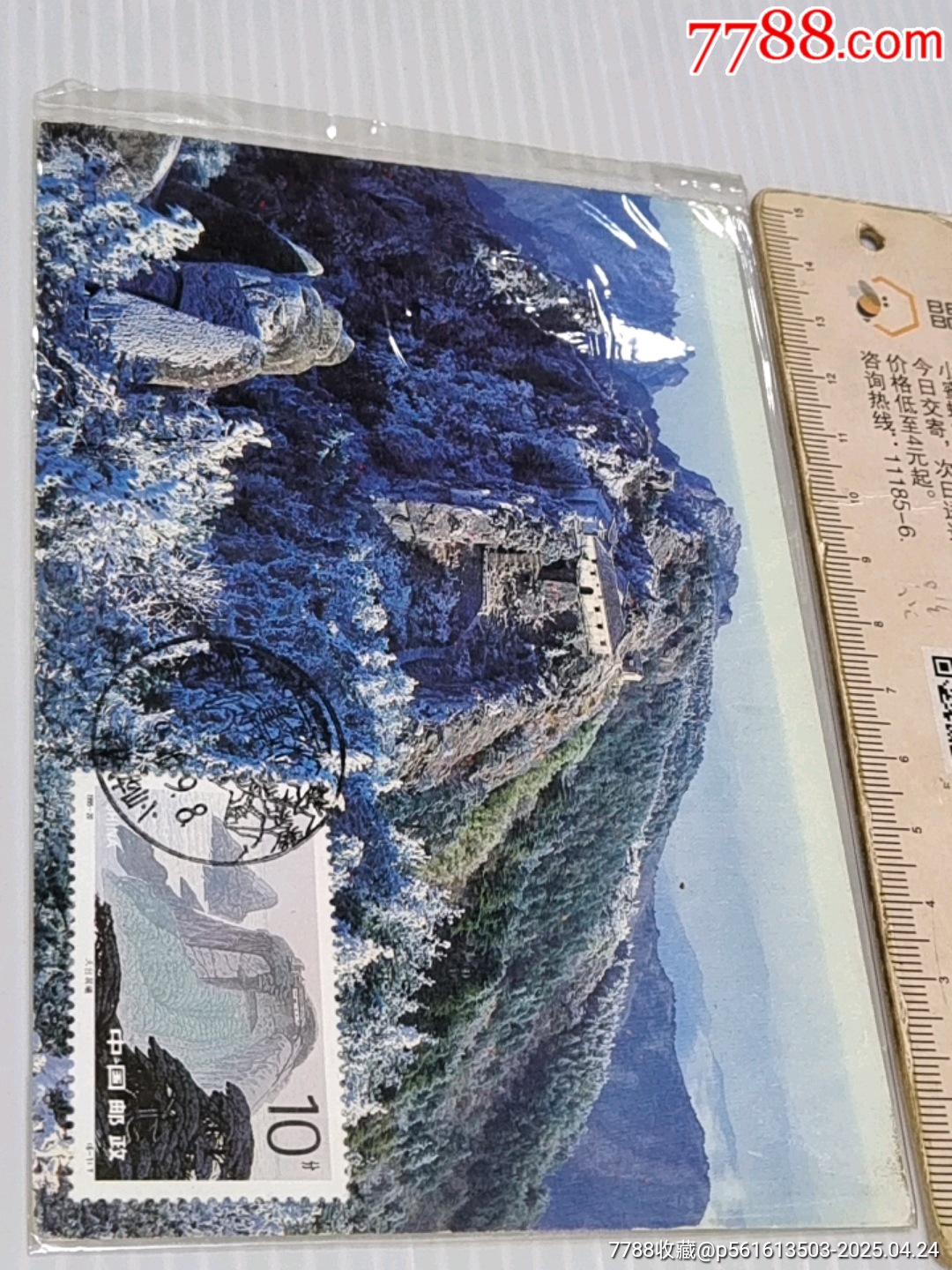 MG116一安徽九华山邮票极限明信片-以图为准-价格:85元-se106569222-明信片/邮资片-零售-7788收藏__收藏热线
