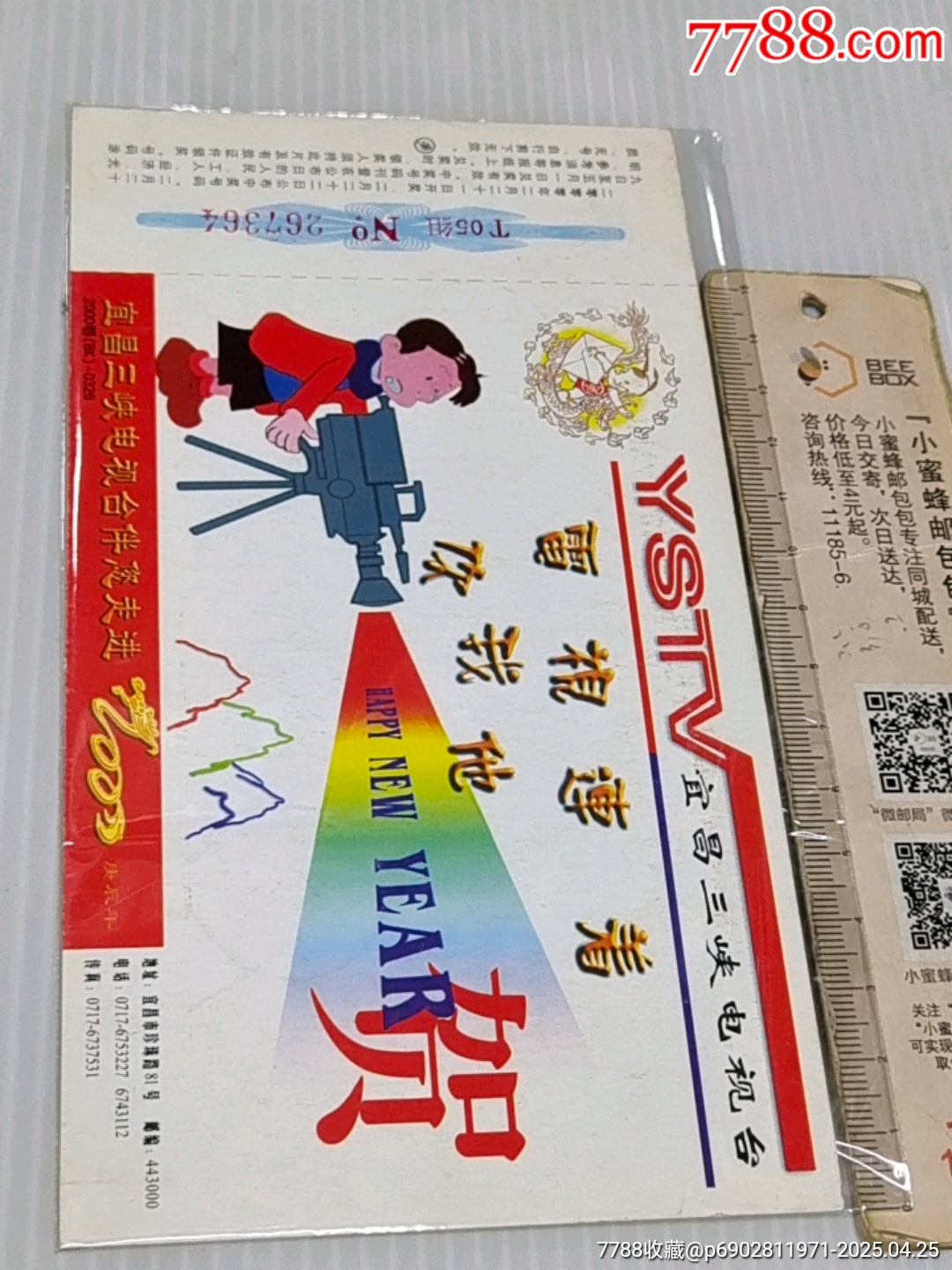 MG118一宜昌三峡电视台实寄明信片-以图为准-价格:100元-se106930721-明信片/邮资片-零售-7788收藏__收藏热线