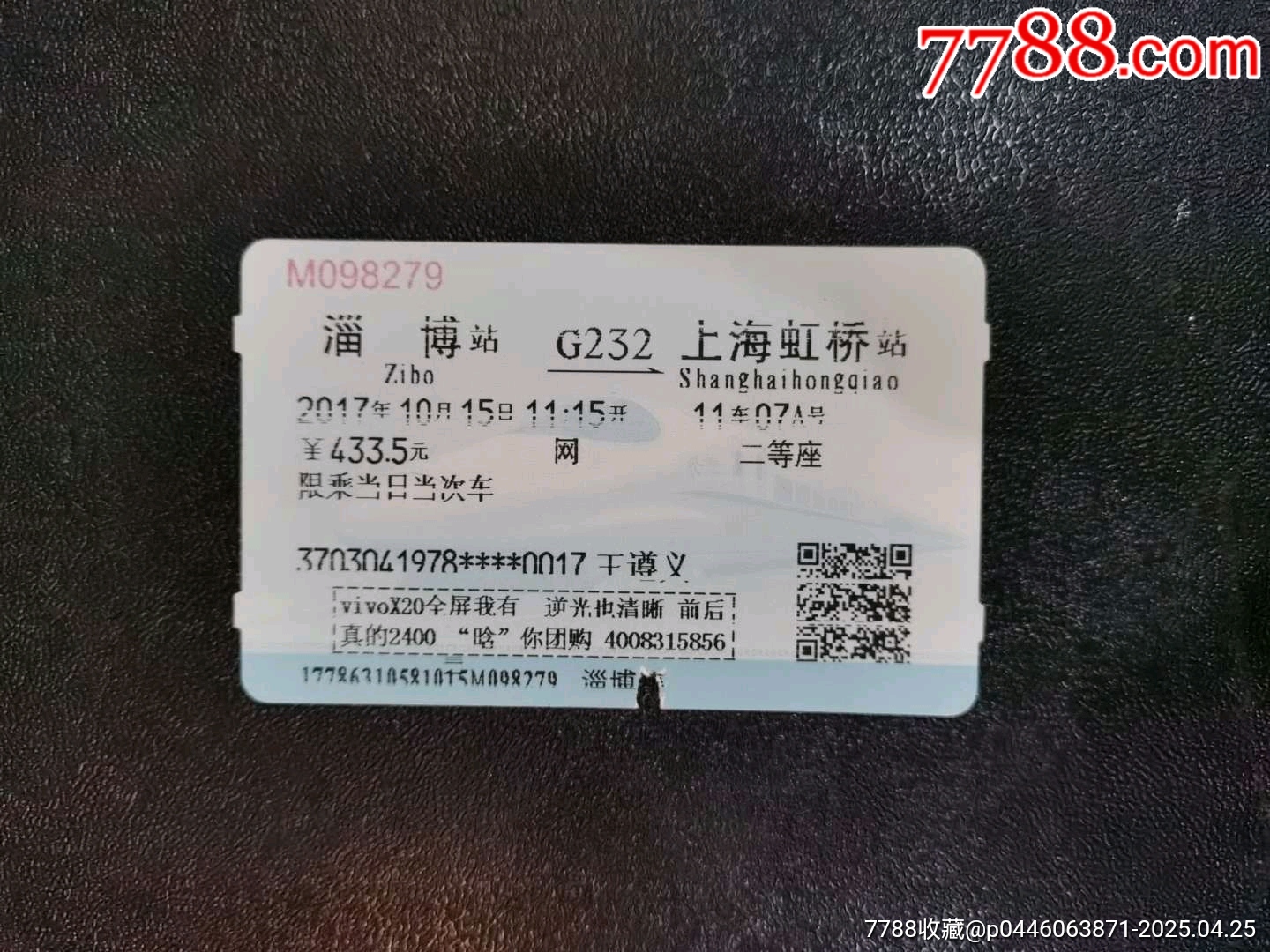 淄博-上海虹桥【G232】-价格:5元-se106361364-火车票-零售-7788收藏__收藏热线