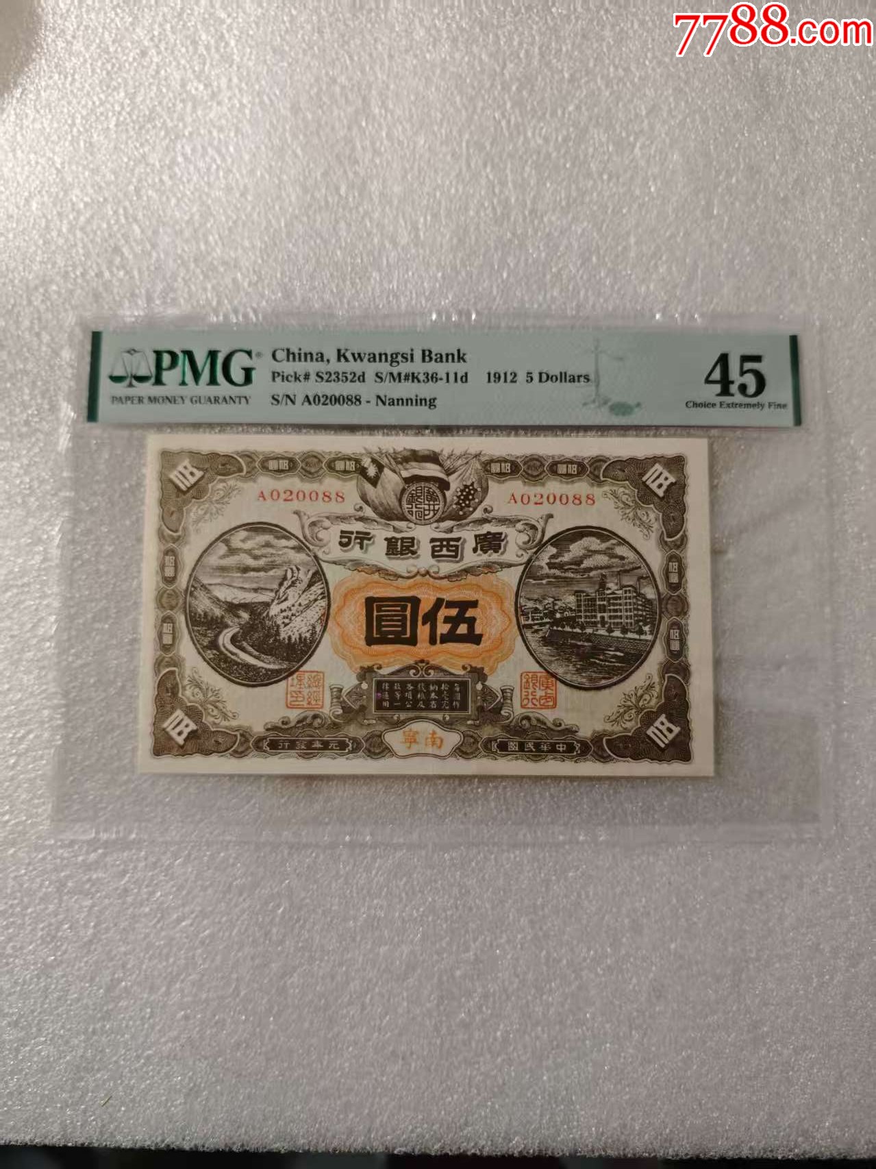 广西银行元年5元PMG45无背标无3.4.7，数3尾88-价格:3800元-se106374262-民国钱币-零售-7788收藏__收藏热线