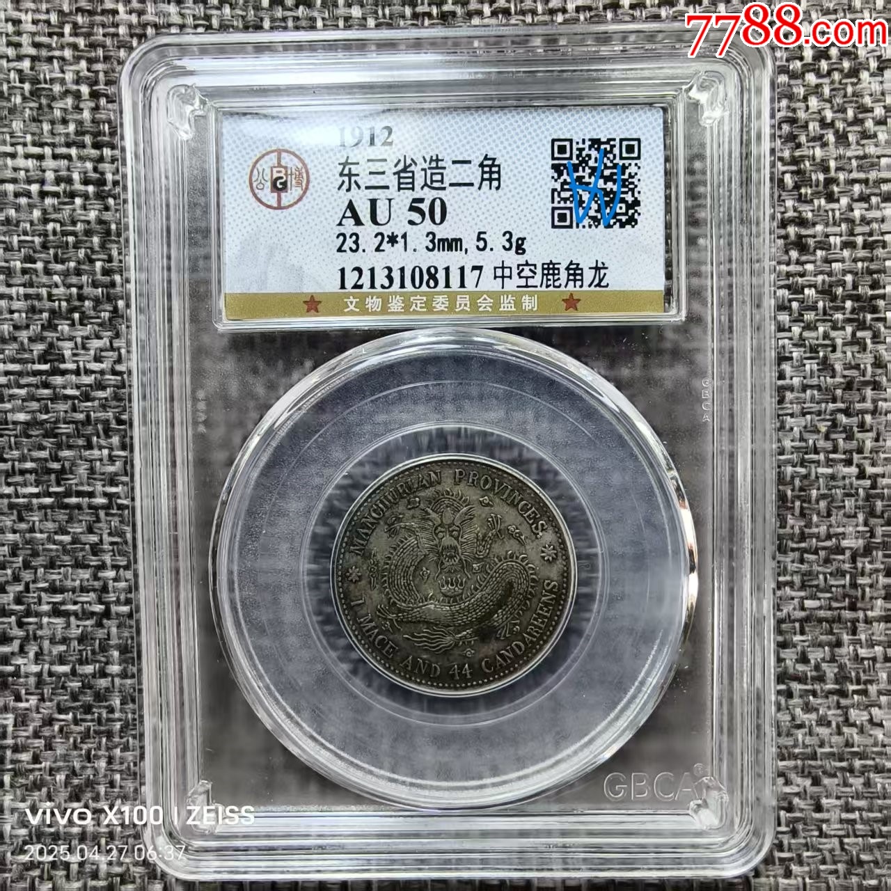 GBCA公博评级鉴定AU50东三省造宣统元宝中空鹿角龙版1.44两角银币-价格:320元-se106385286-银元/机制银币-零售-7788收藏__收藏热线