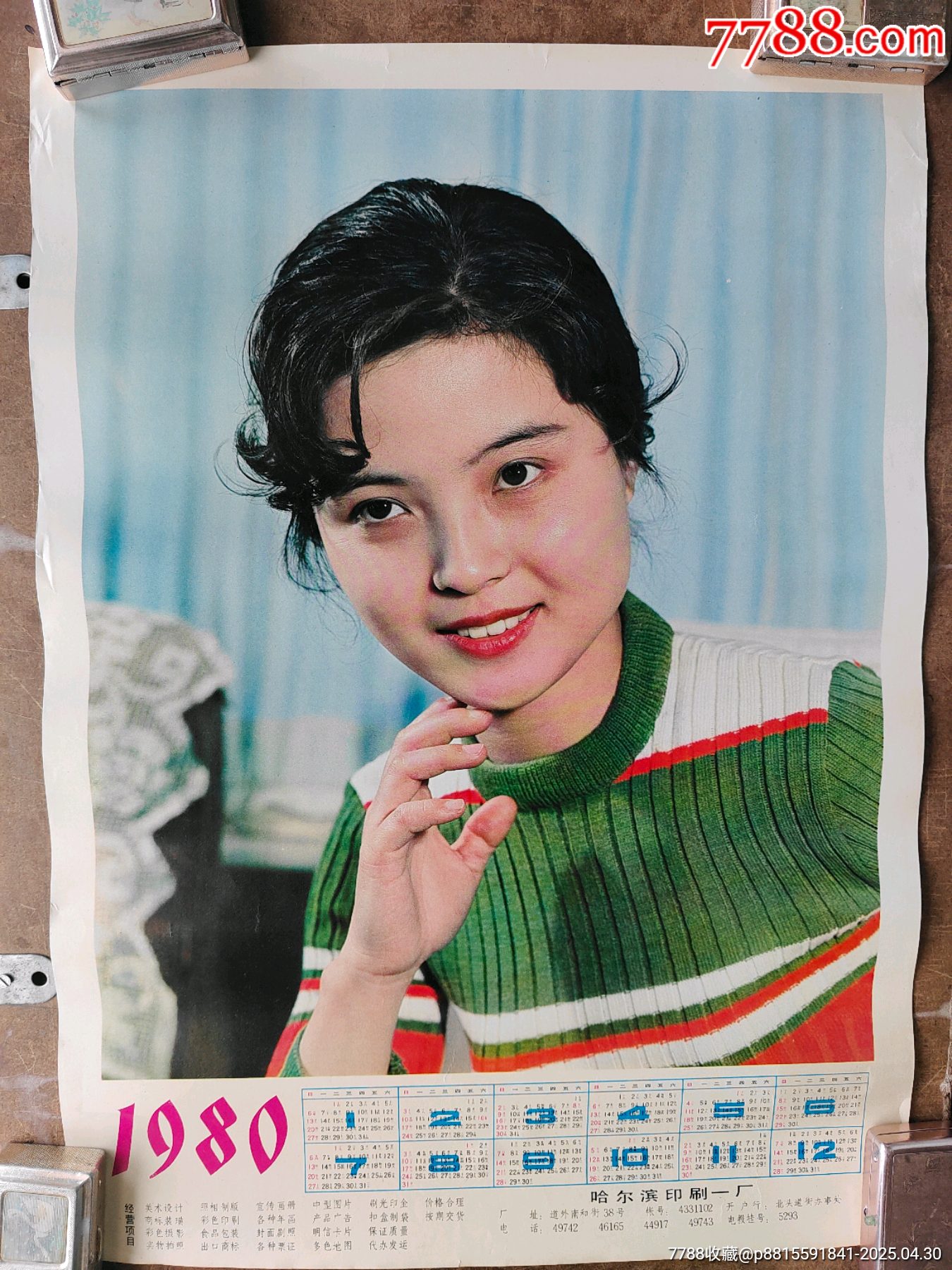 1980年年历画-价格:35元-se106437362-挂历/台历-零售-7788收藏__收藏热线