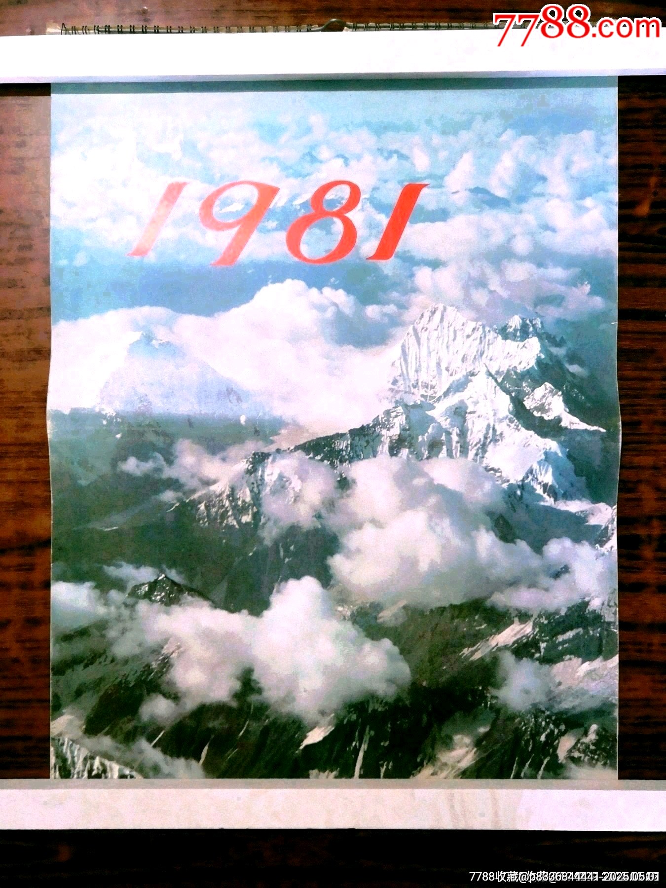 1981年名山大川祖国风光摄影挂历-价格:36元-se106458327-挂历/台历-零售-7788收藏__收藏热线