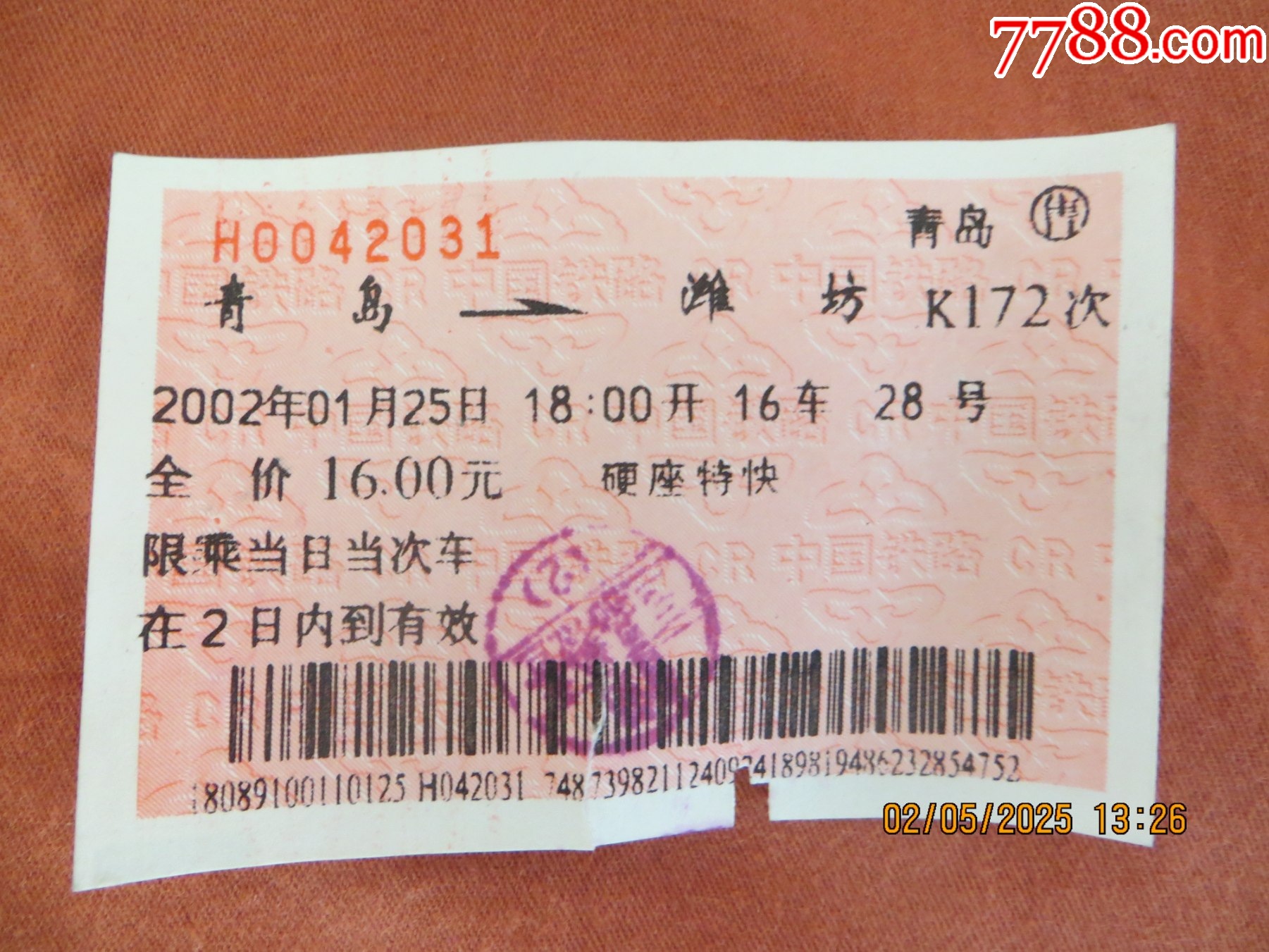 青岛----潍坊【K172次】_火车票_收藏价格_鉴定交易_7788瓷器网