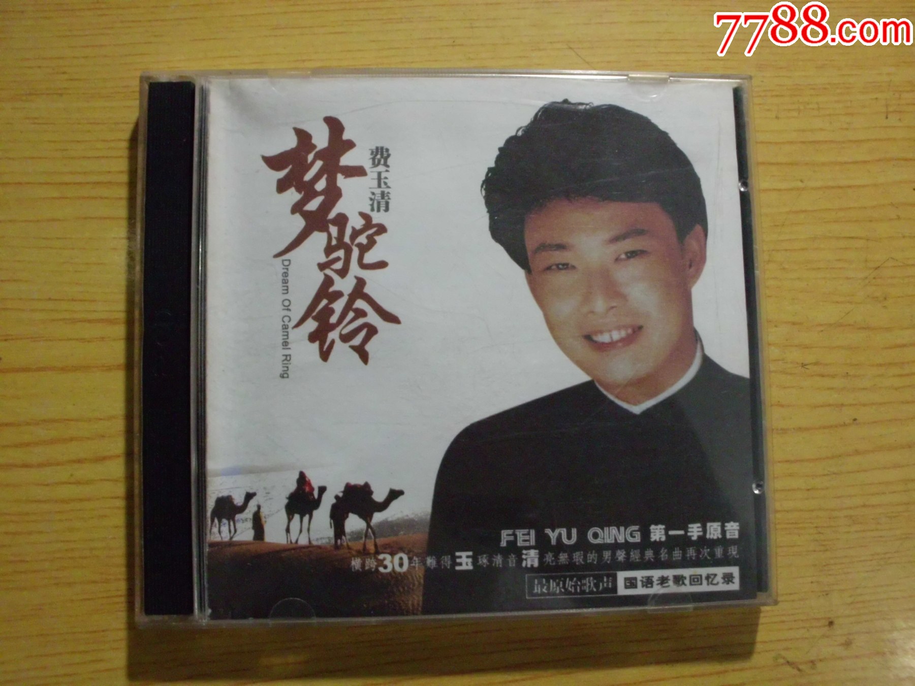 费玉清：梦驼铃（金碟2CD）-价格:15元-se106475872-音乐CD-零售-7788收藏__收藏热线