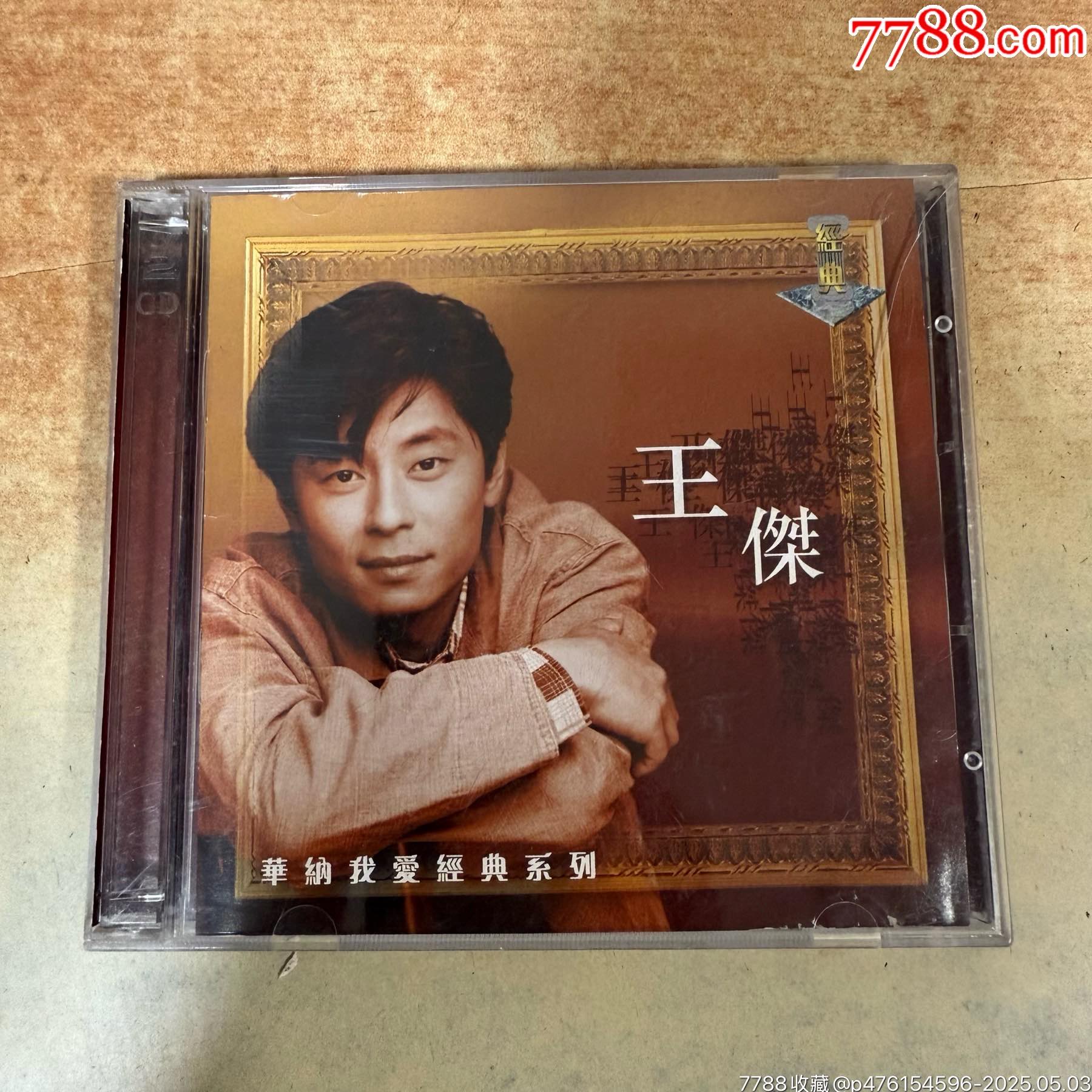 《华纳我爱经典系列—王杰30首》2CD，港旧版-价格:150元-se106488294-音乐CD-零售-7788收藏__收藏热线
