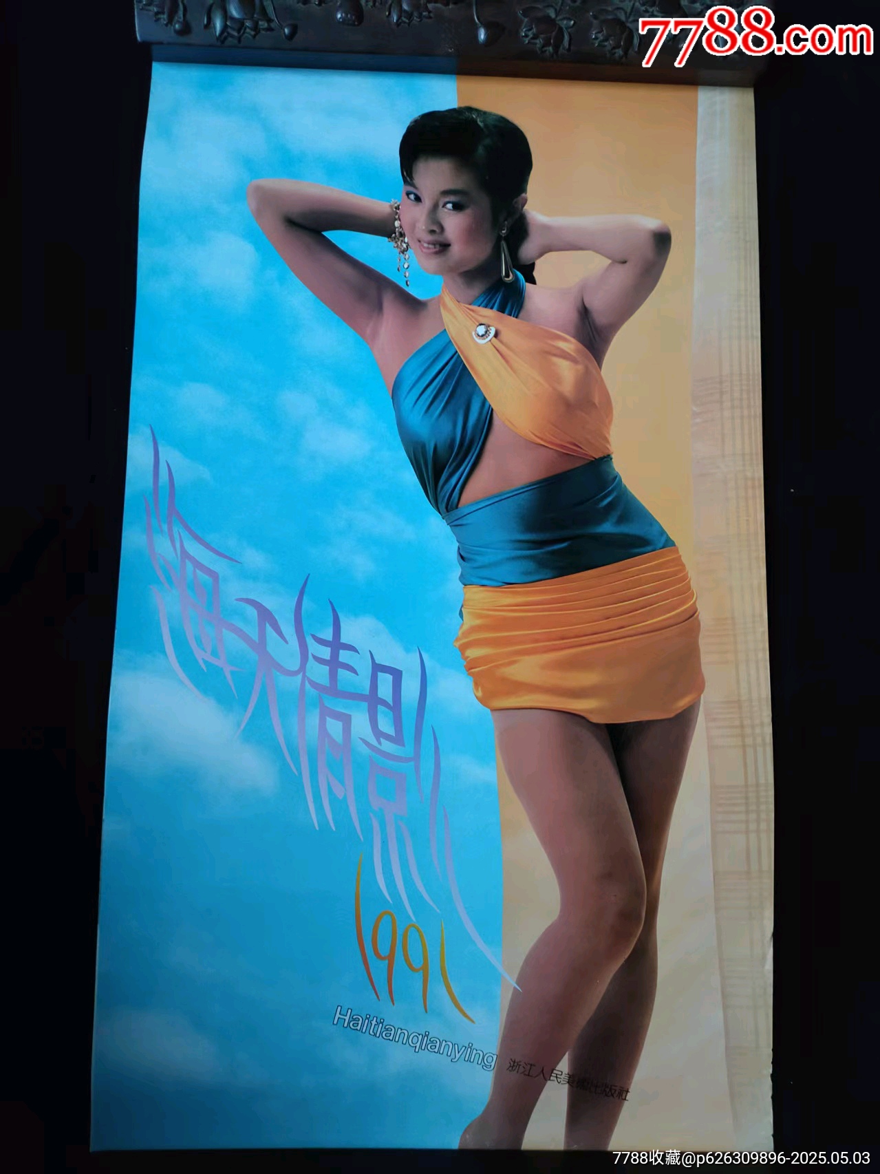 1991年挂历，海天倩影13张全_挂历/台历_图片鉴定_收藏价格_7788铜镜收藏