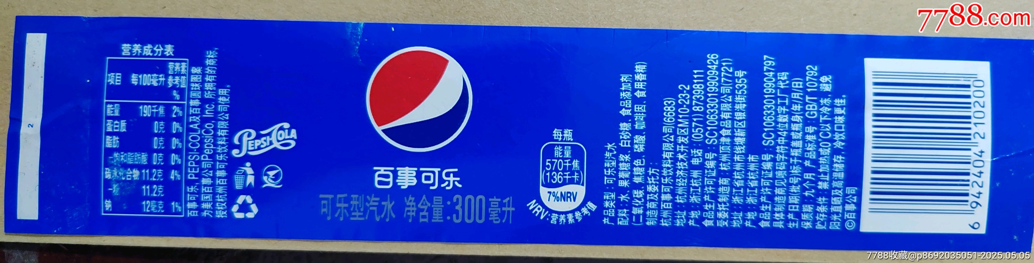 百事可乐，330ml_水标/饮料标_图片价格_收藏鉴定_7788钱币网