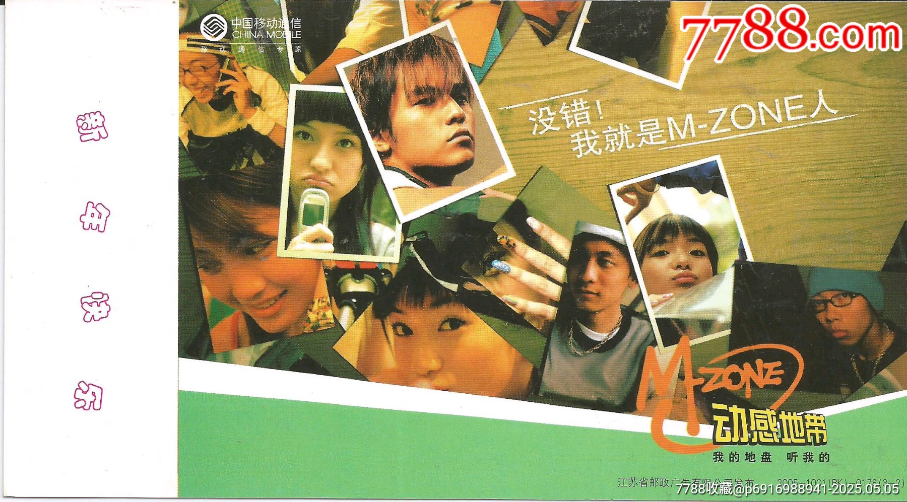 2005年江苏省邮政局-价格:1元-se106516991-企业金卡-零售-7788收藏__收藏热线