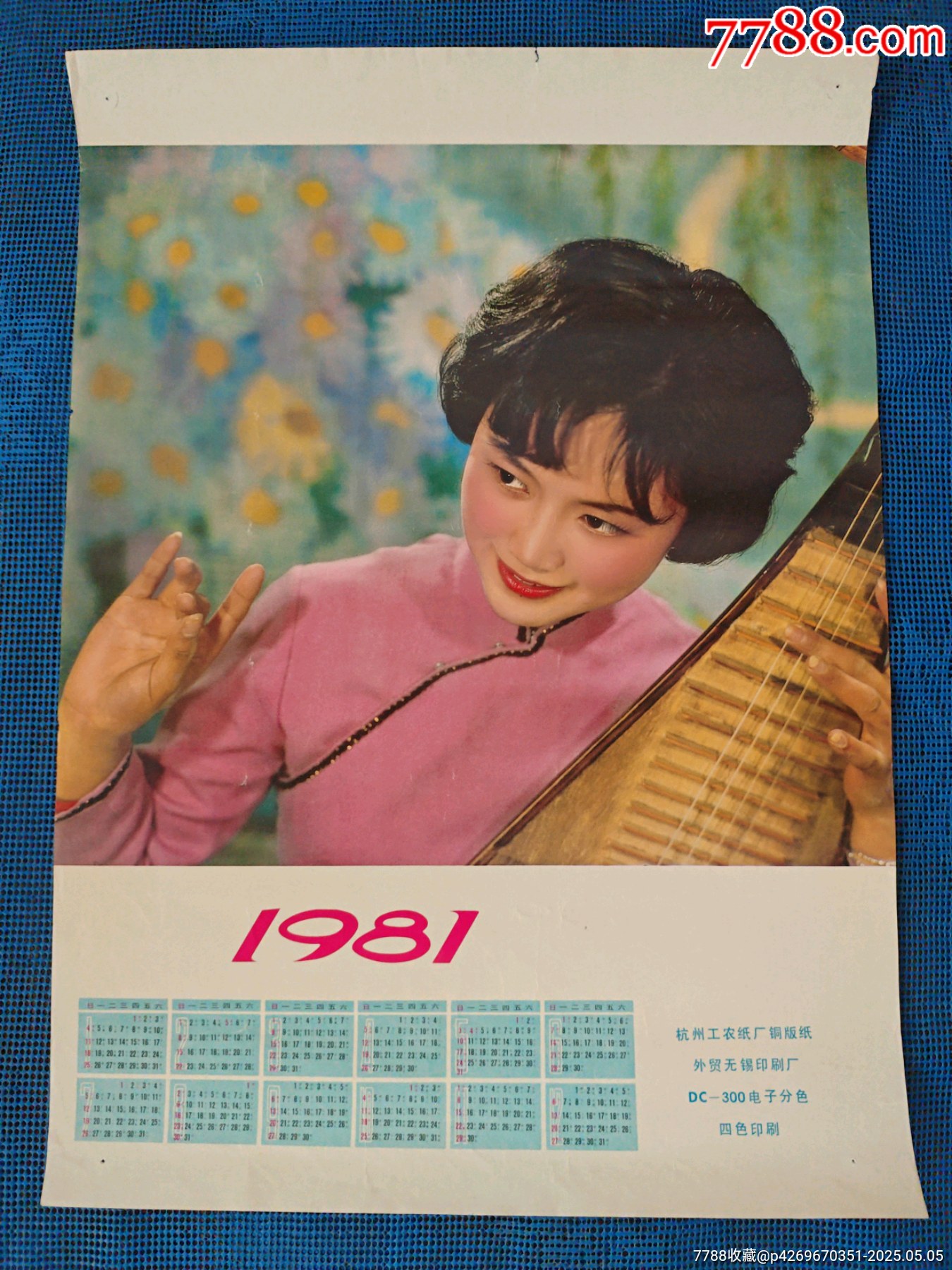 1981年宣传画-价格:58元-se106521882-年画/宣传画-零售-7788收藏__收藏热线