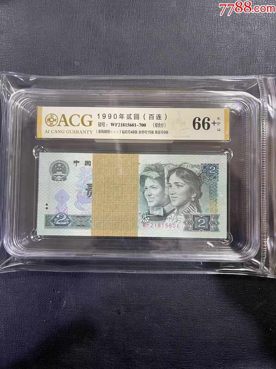 902无347带666豹号，5678顺子号百连刀_货币人民币_诚信货币商人【7788收藏__收藏热线】