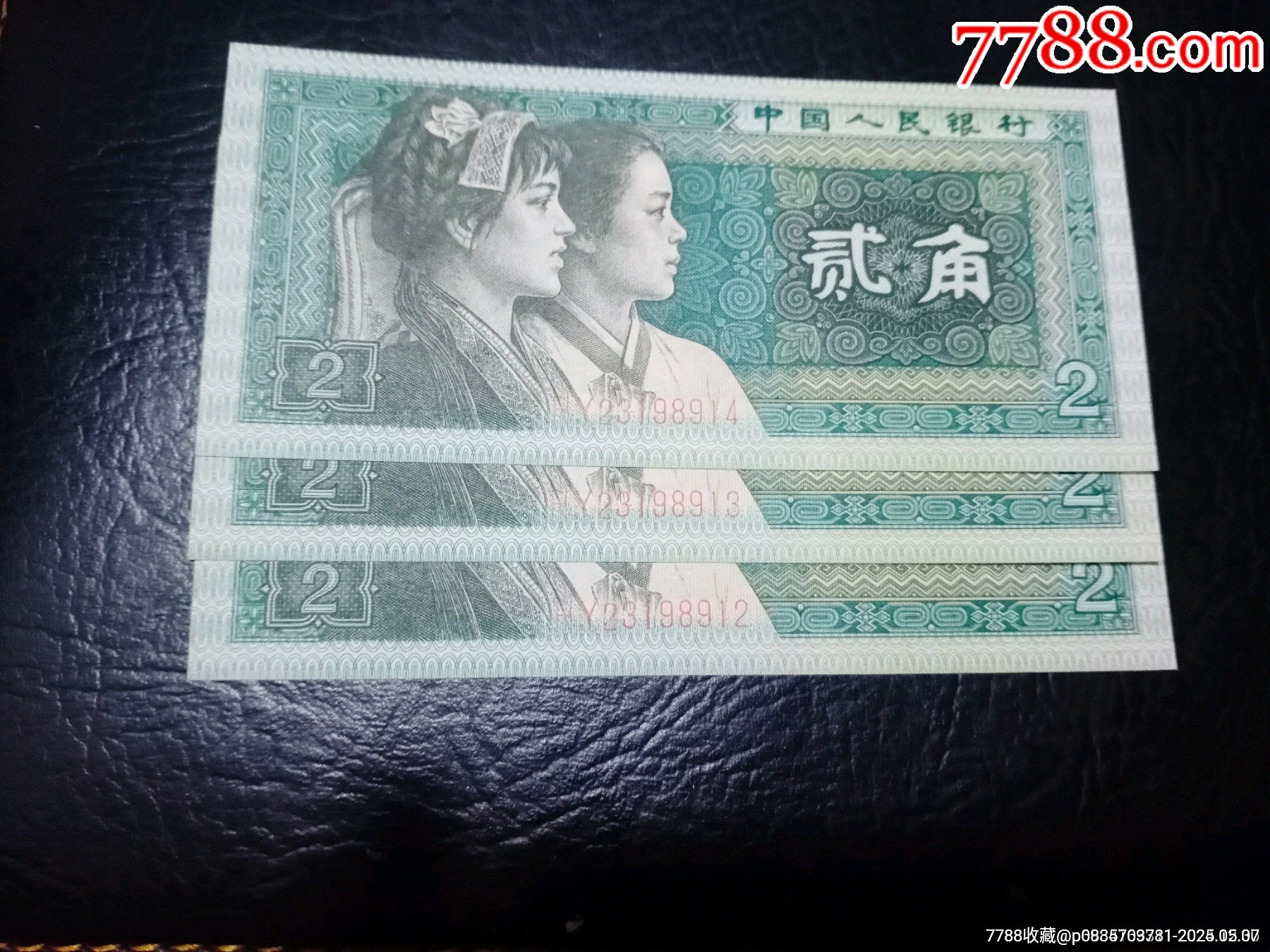 8002-HY冠三连张合售，跳舞号_人民币_图片价格_收藏鉴定_7788钱币网