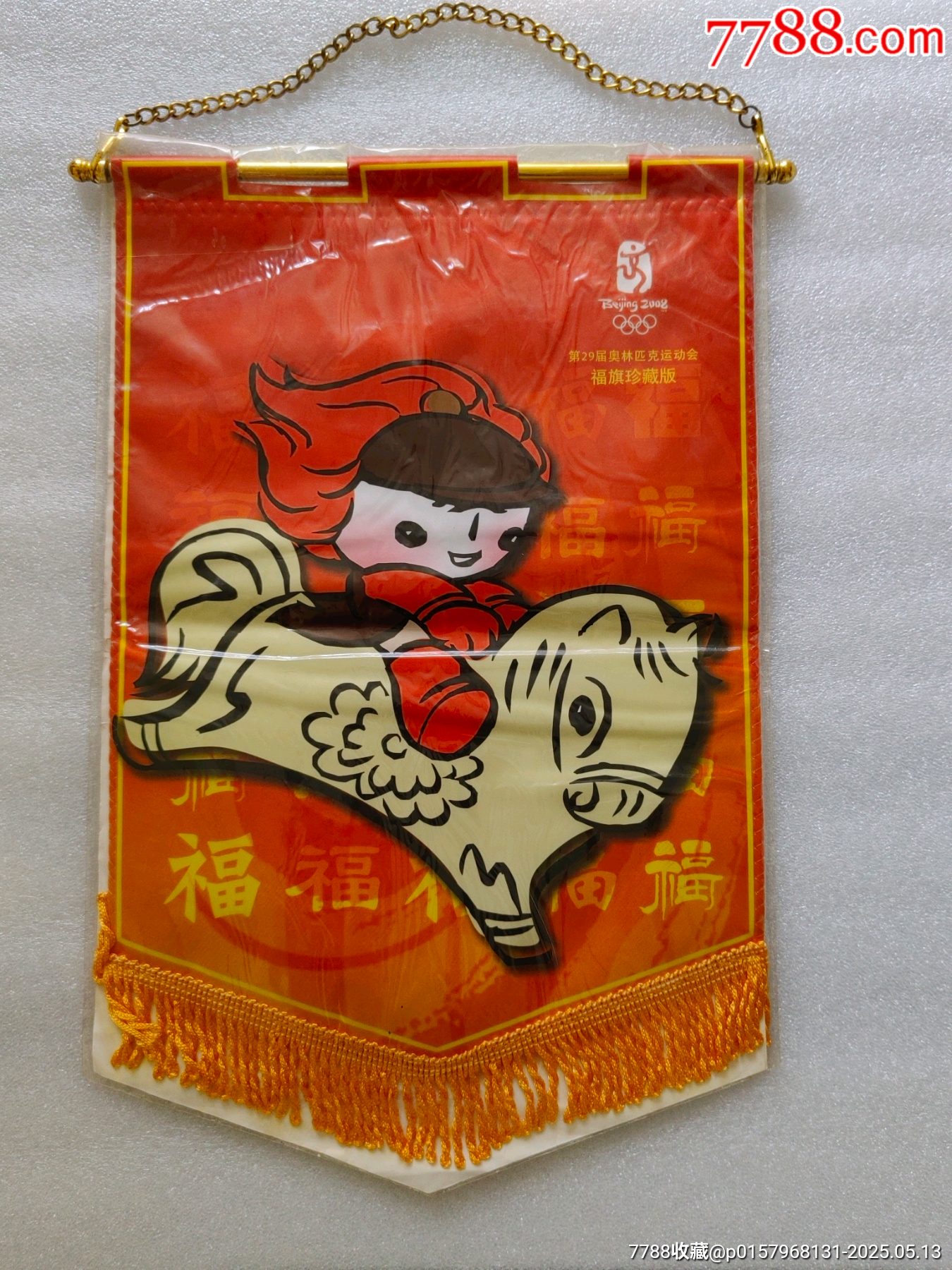 2008年体育运动福旗珍藏版///马术运动-价格:50元-se106646334-锦旗/旗帜-零售-7788收藏__收藏热线