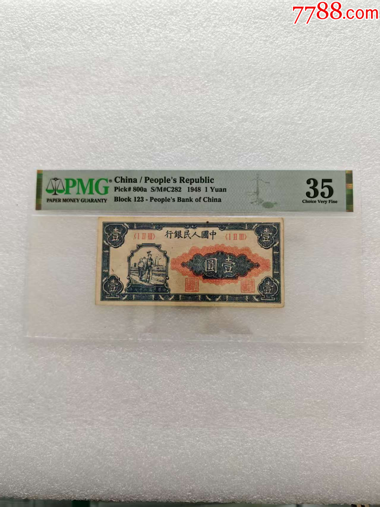 一版1元工农PMG35-价格:2400元-se106648726-人民币-零售-7788收藏__收藏热线