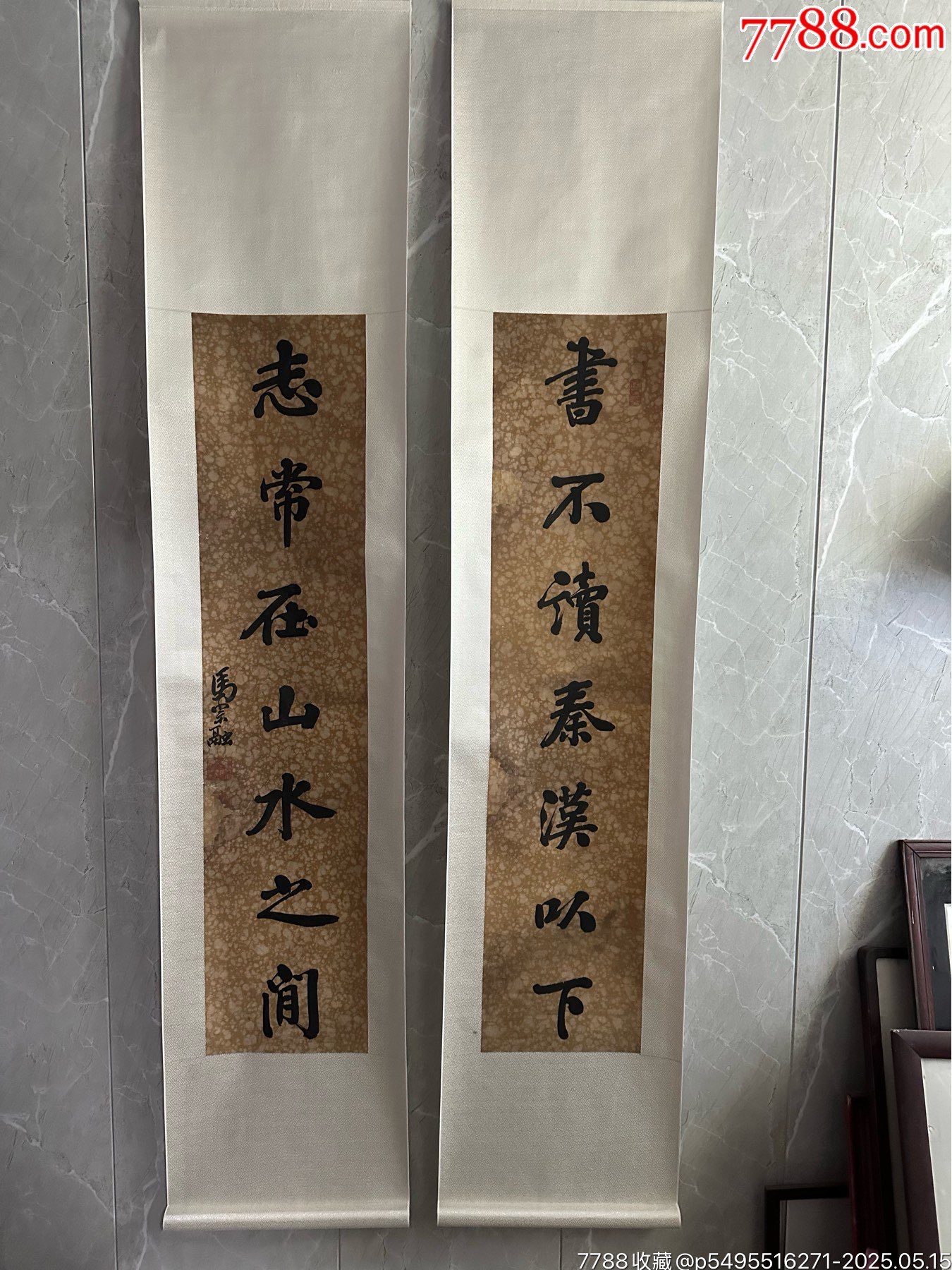 马宗融书法作品虎皮宣纸晚清民国时期画心123.5乘以27.5厘米_字画书法_大孩古泉【7788收藏__收藏热线】