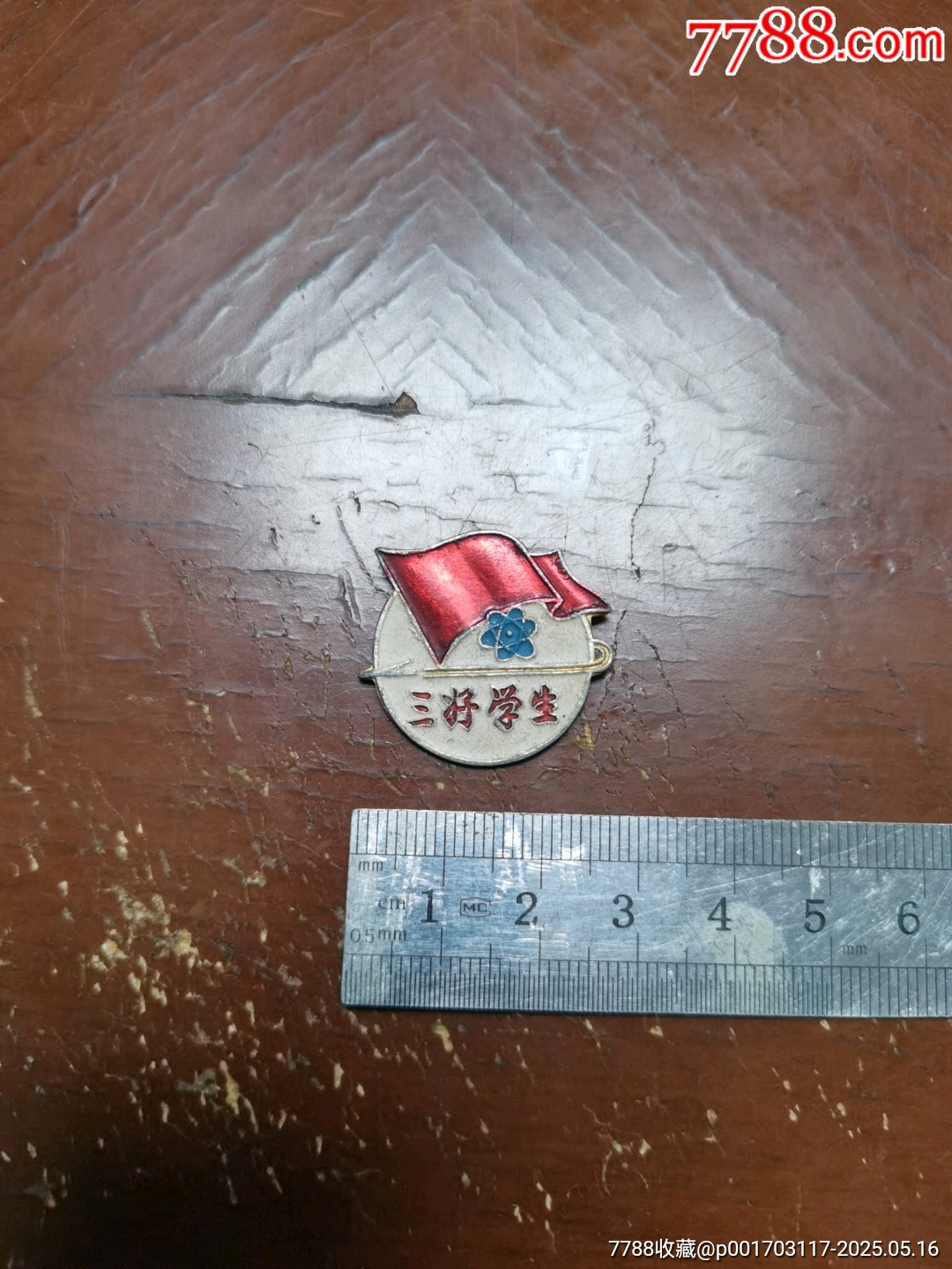 三好学生，绵阳地区文教局1981-价格:50元-se106708035-校徽/毕业章-零售-7788收藏__收藏热线