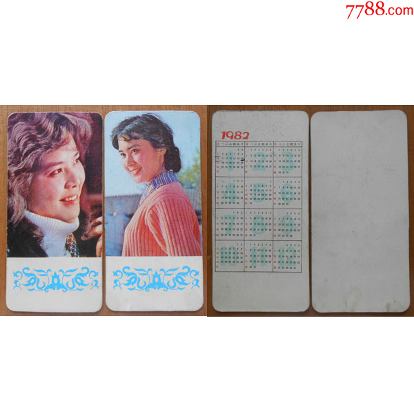 【电影明星】1982年历片两枚-价格:10元-se106737000-年历卡/片-零售-7788收藏__收藏热线