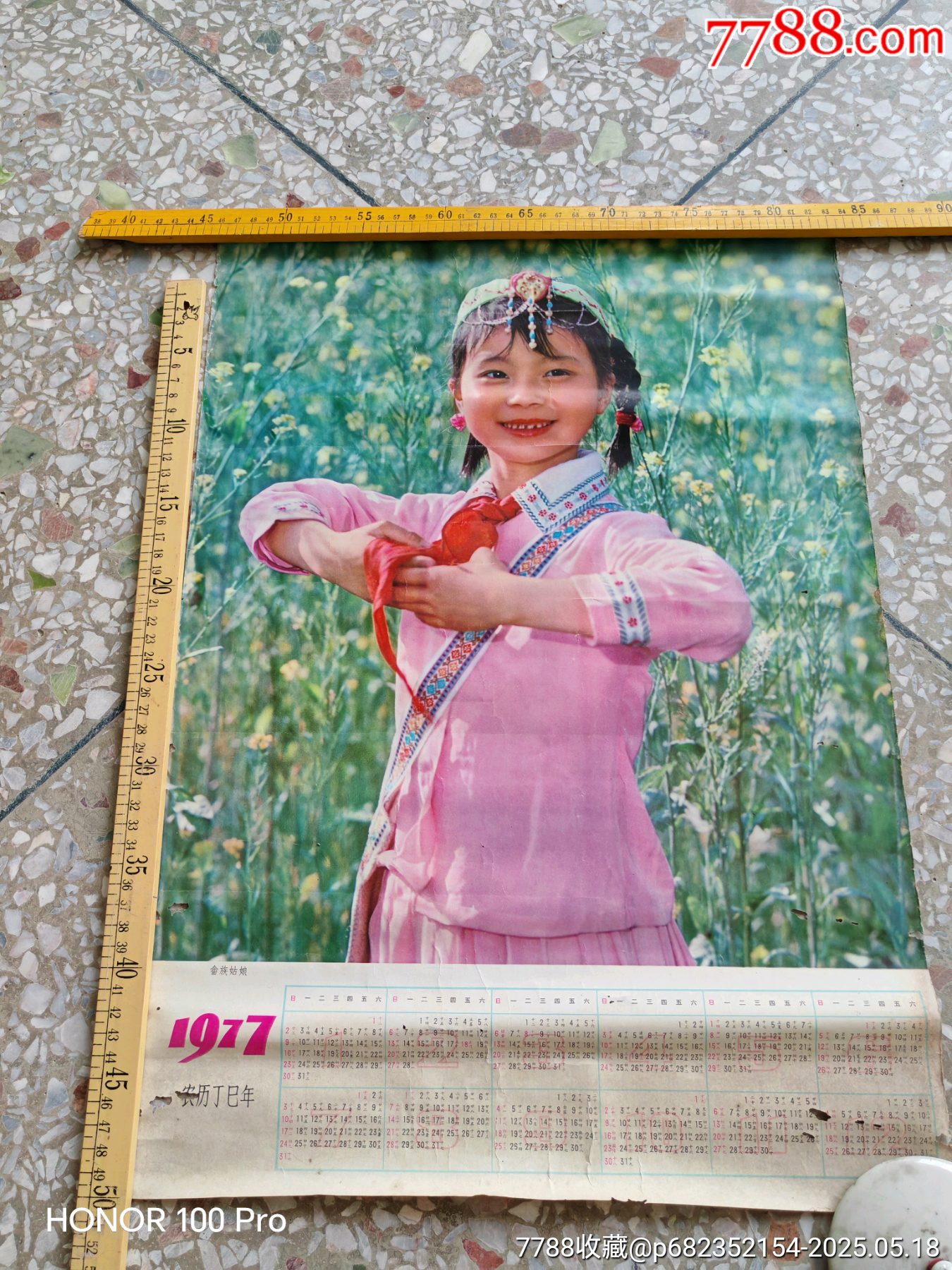 1977年日历画（四开）-价格:120元-se106741245-年画/宣传画-零售-7788收藏__收藏热线