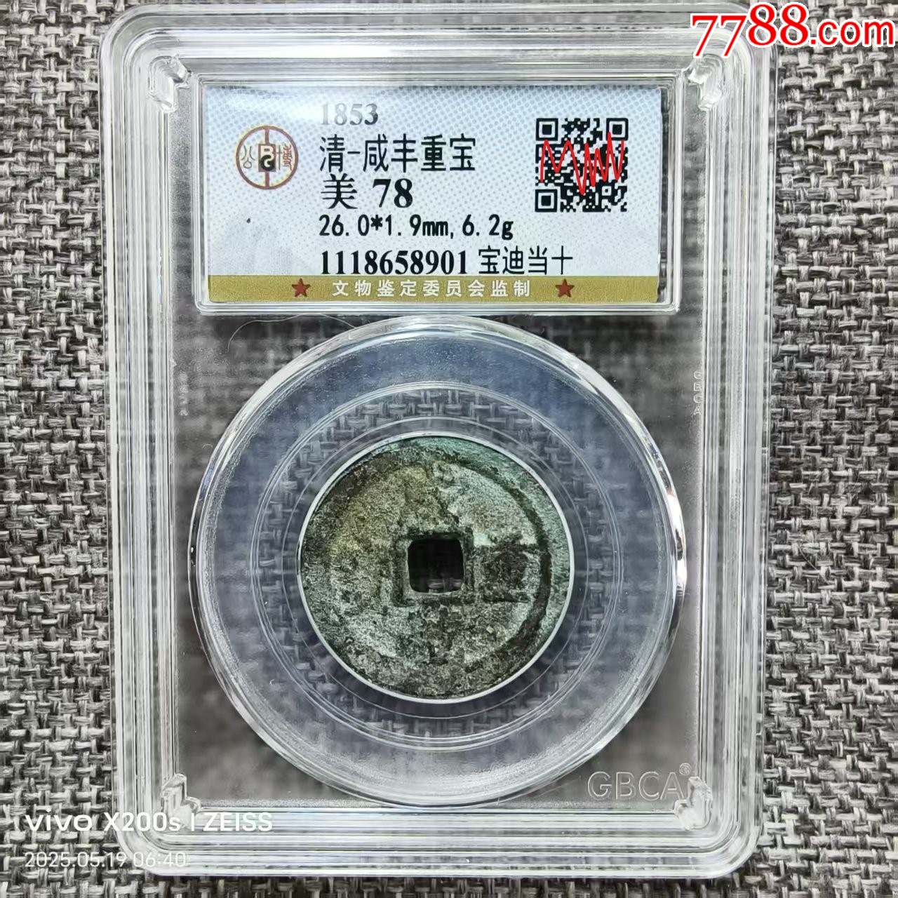 GBCA公博评级鉴定美78清咸丰重宝新疆红钱宝迪当十_古币_图片价值_收藏交易_7788小人书