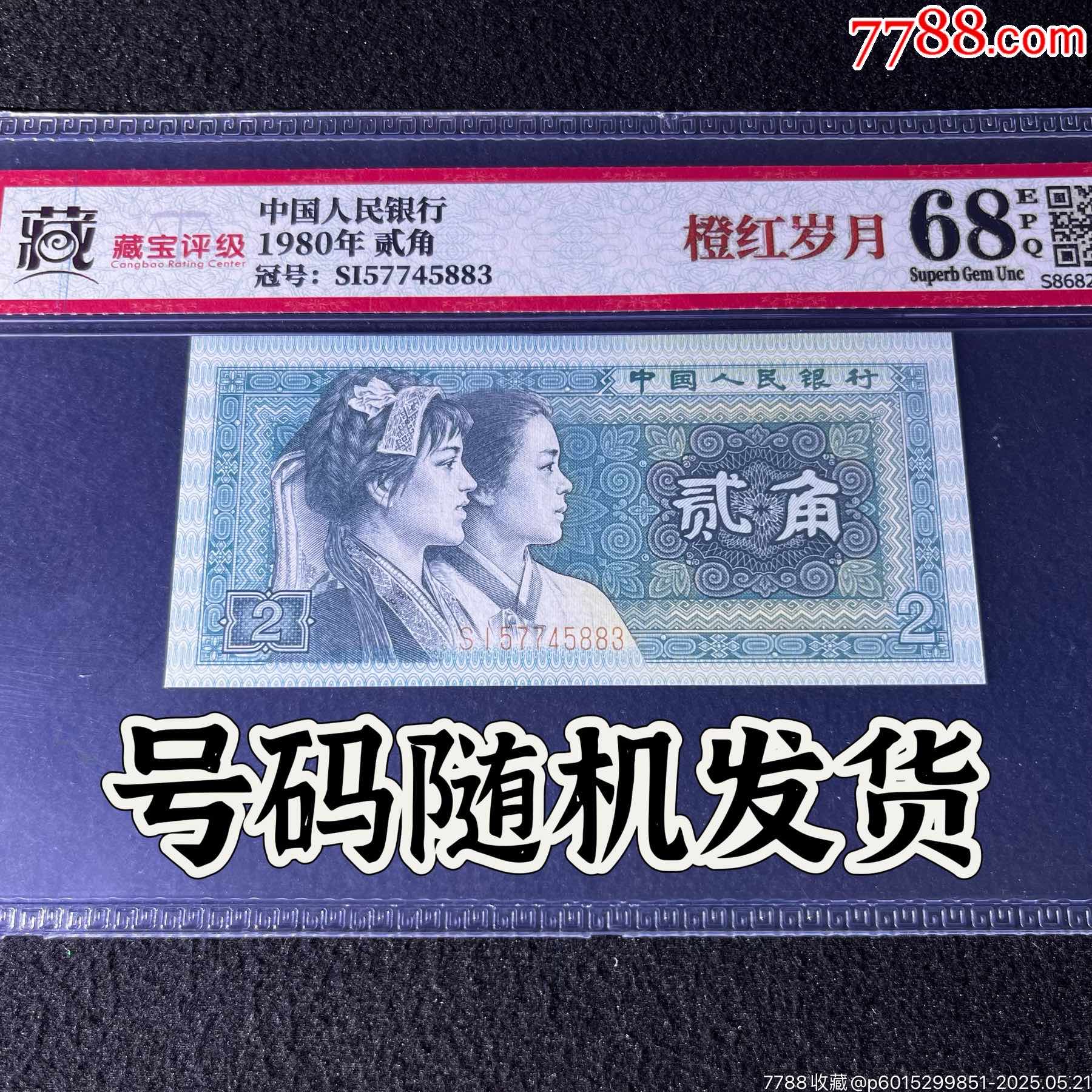 【错版】8002橙红岁月68分-价格:52元-se106783923-人民币-零售-7788收藏__收藏热线