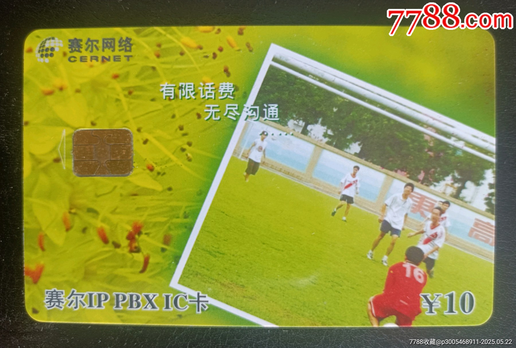 赛尔IC电话卡一枚_电话IC卡_回收价格_收藏价值_7788金银币收藏
