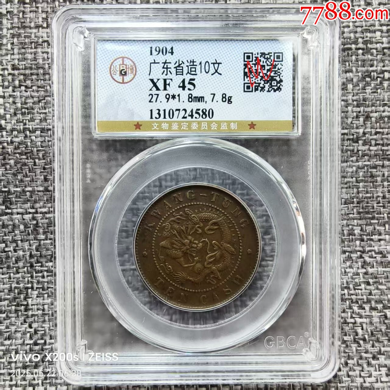 GBCA公博评级鉴定XF45广东省造光绪元宝每元当制钱十文铜币_铜元/机制铜币_天元钱币【7788收藏__收藏热线】