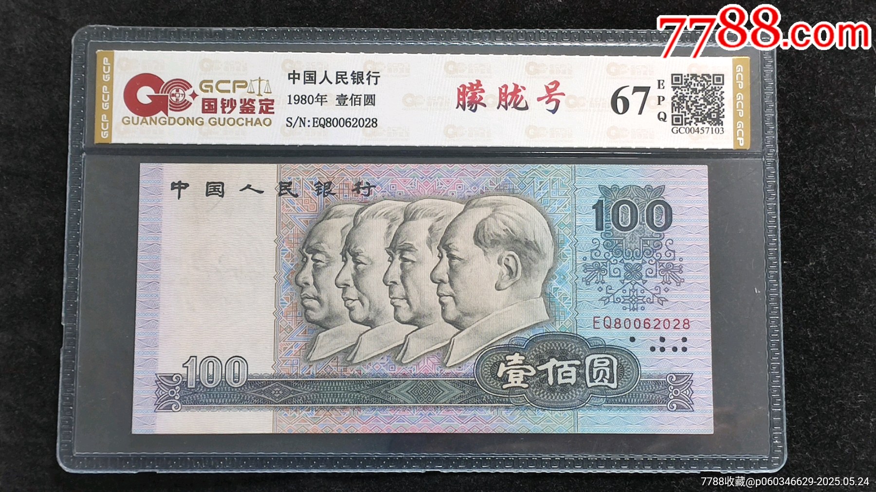 80100币后全程无47三星金标评级朦胧号-价格:800元-se106832813-人民币-零售-7788收藏__收藏热线