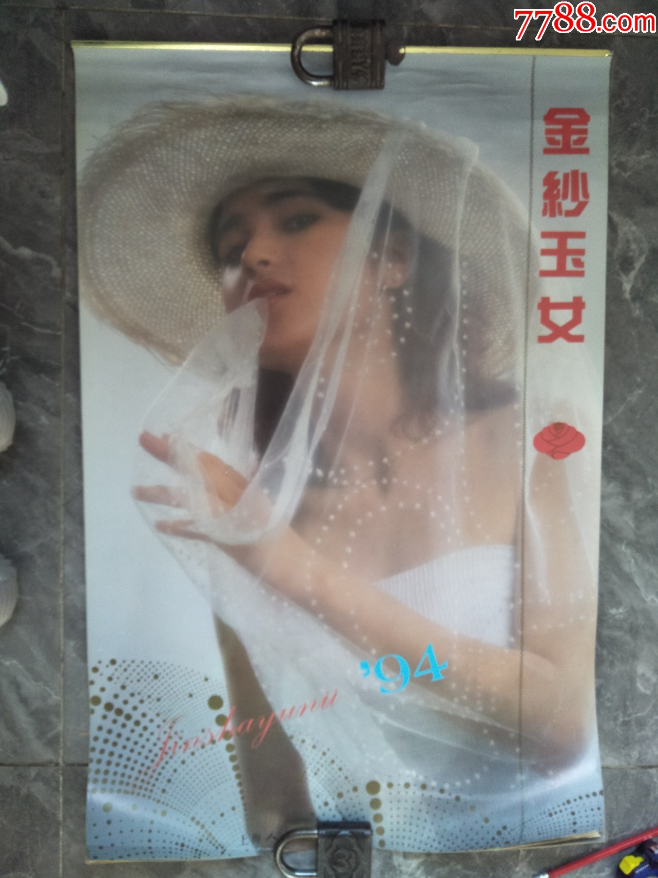 1994年金纱玉女美女挂历-价格:40元-se106833838-挂历/台历-零售-7788收藏__收藏热线