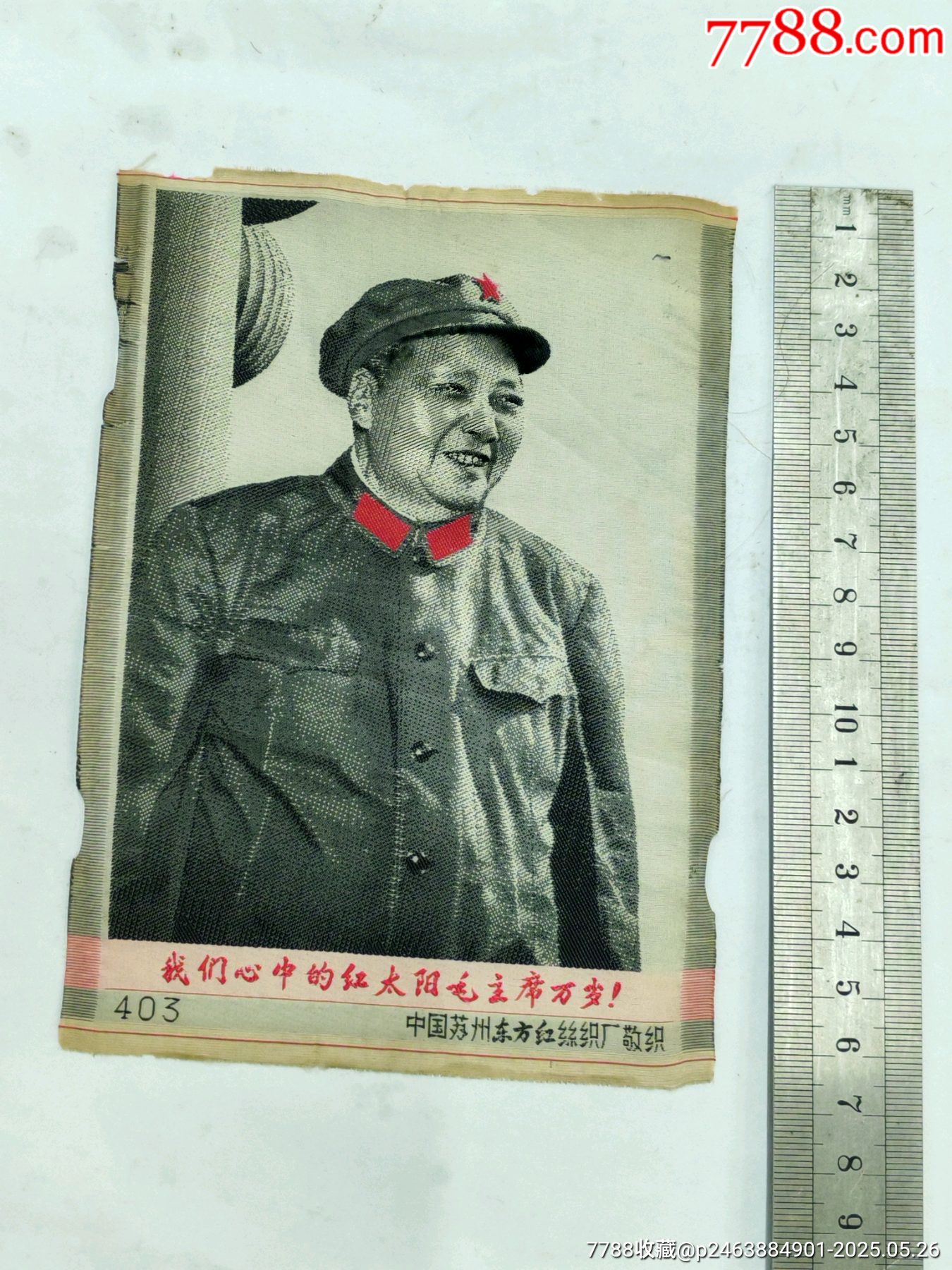 苏州东方红丝织画毛泽东-价格:55元-se106859454-丝织画-零售-7788收藏__收藏热线