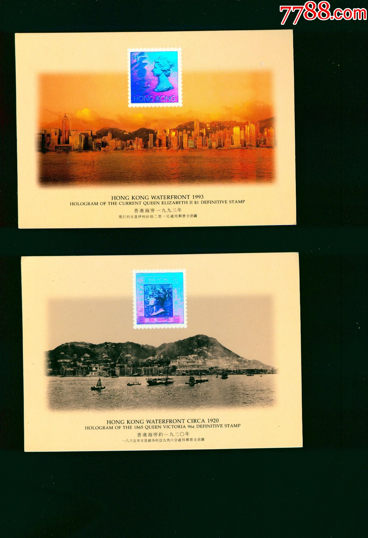 香港1994年全息邮资明信片2张_明信片/邮资片_收藏用品专卖【7788收藏__收藏热线】
