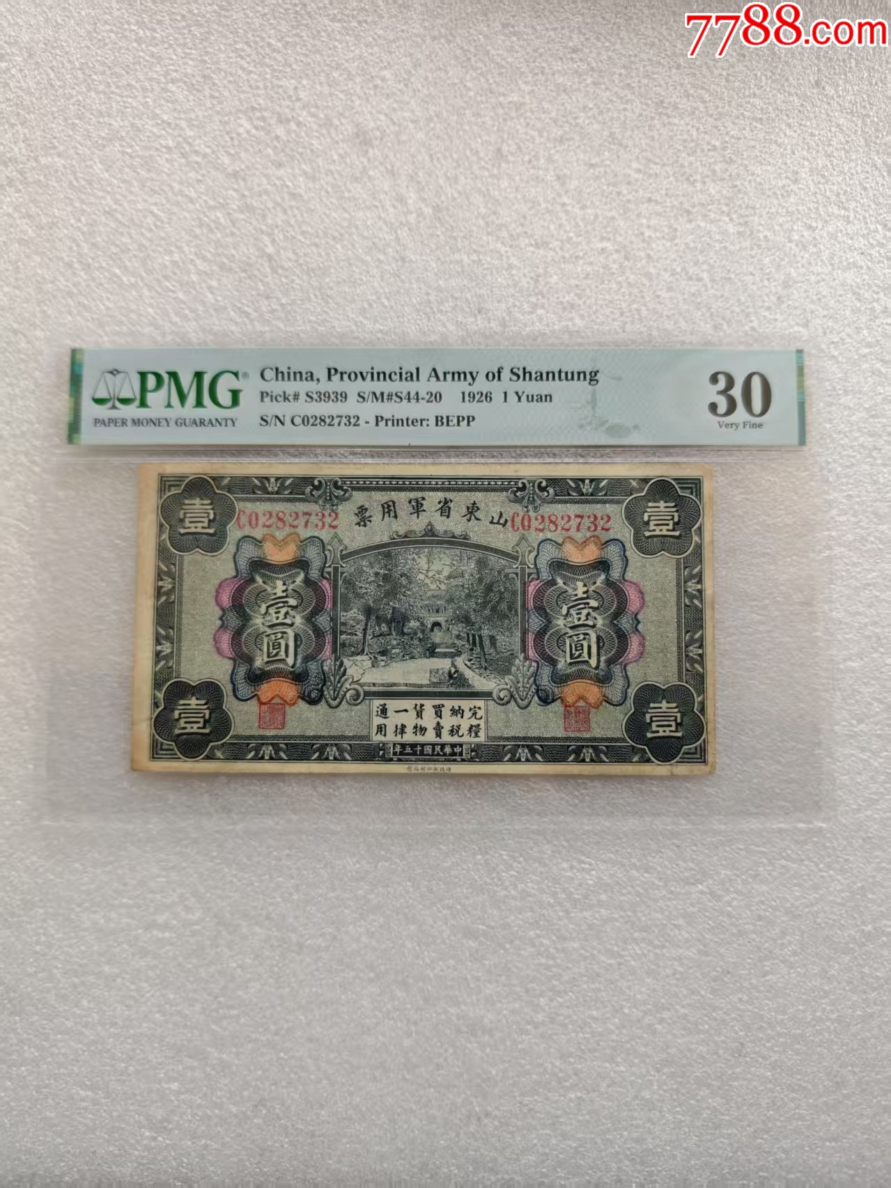 山东省*用票1元PMG30背标污迹-价格:750元-se106950527-民国钱币-零售-7788收藏__收藏热线