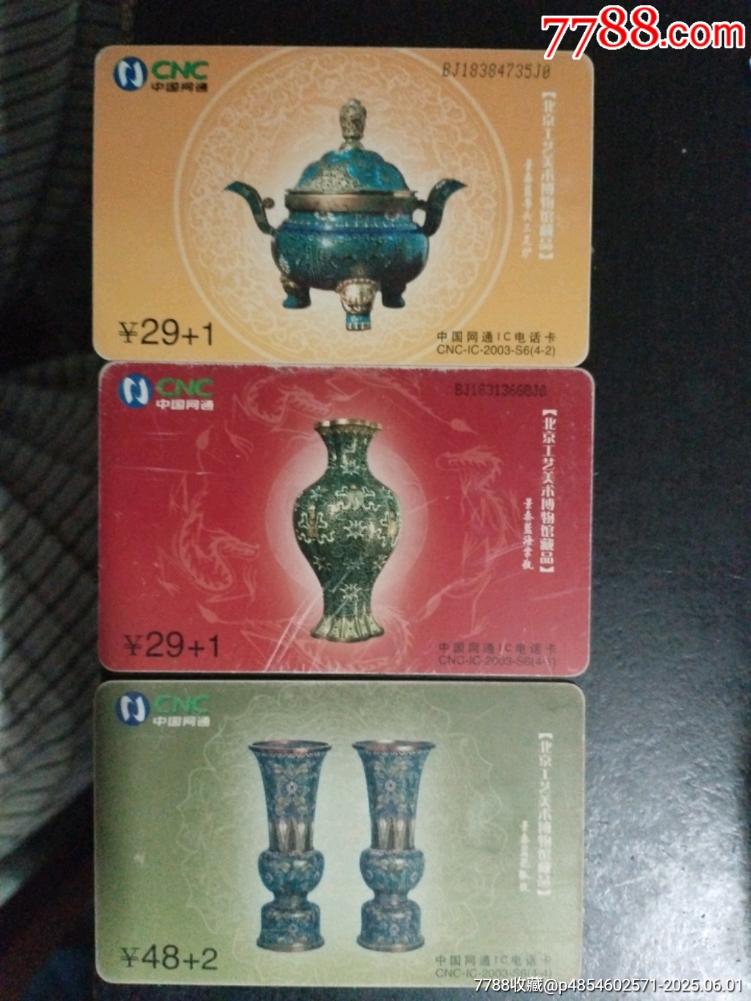 CNC-IC-2003-S6北京-价格:5元-se106955924-电话IC卡-零售-7788收藏__收藏热线