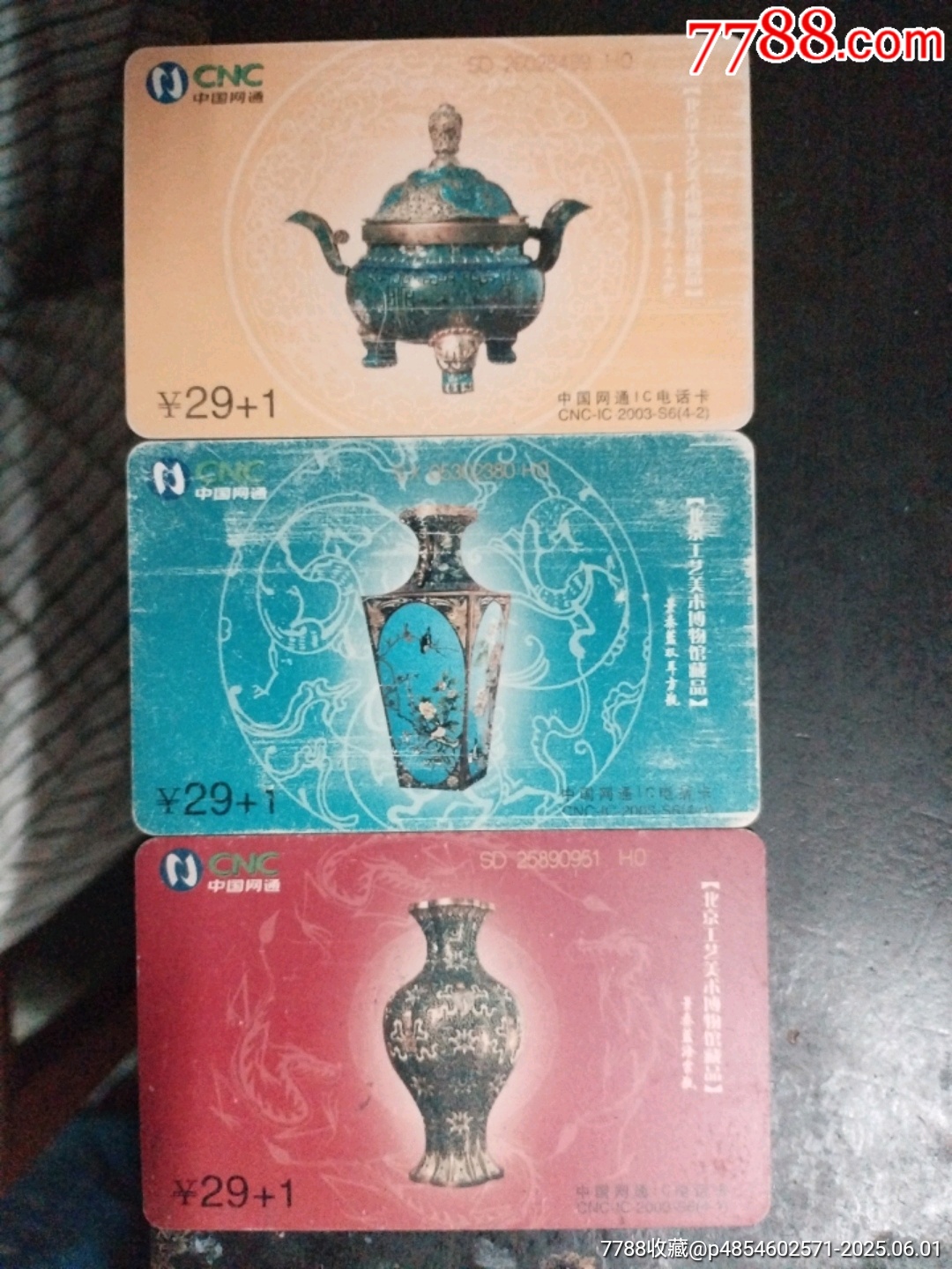 CNC-IC-2003-S6山东-价格:6元-se106955927-电话IC卡-零售-7788收藏__收藏热线