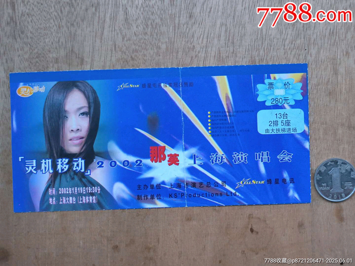 2002“灵机移动”那英上海演唱会_晚会/演出门票_图片欣赏_收藏价格_7788烟标收藏