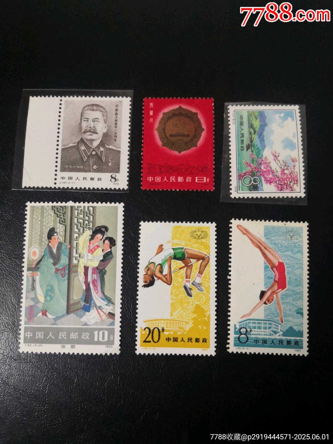 老JT新散票几枚_新中国邮票_襄阳地方邮币卡藏品【7788收藏__收藏热线】