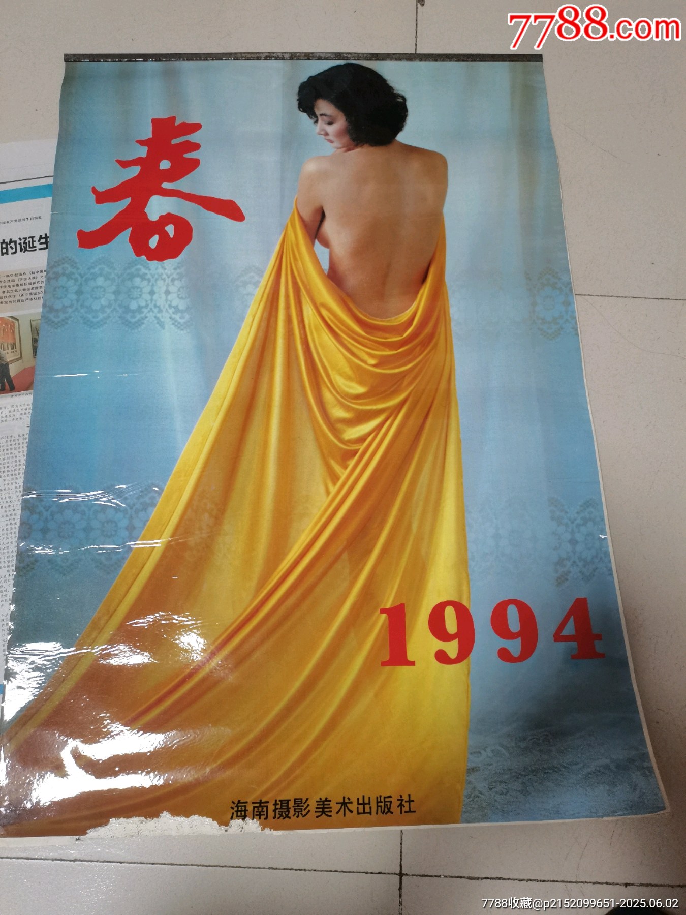 1994年挂历《春》13张全-价格:128元-se106988707-挂历/台历-零售-7788收藏__收藏热线