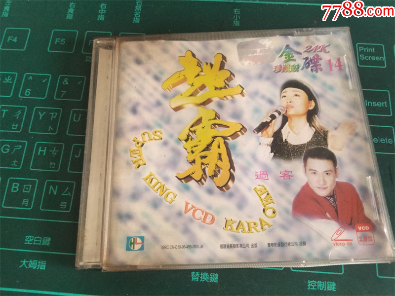 超霸24K金碟（14）-价格:60元-se107285262-音乐CD-零售-7788收藏__收藏热线