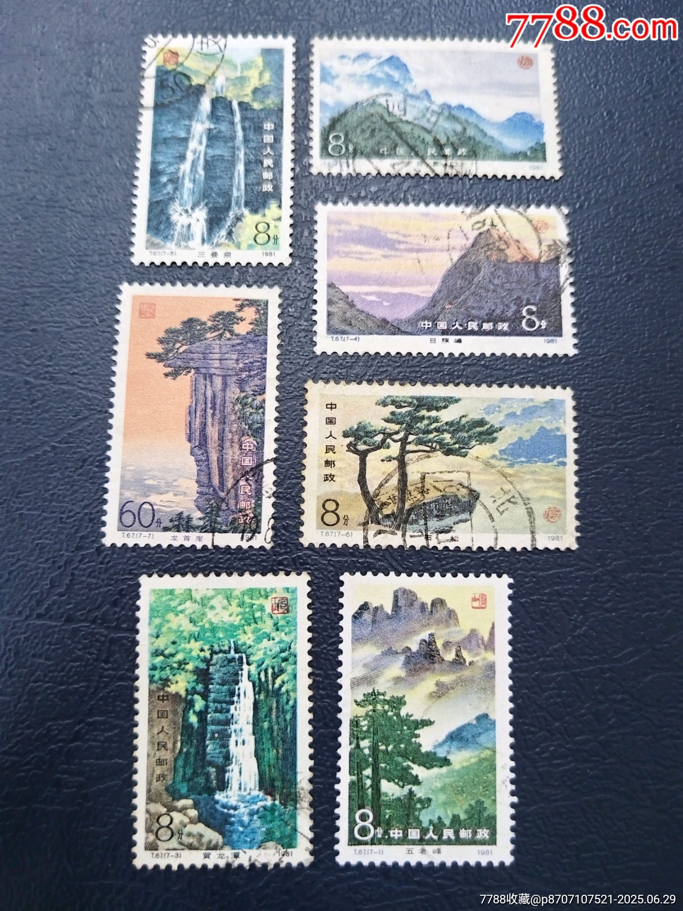 t67庐山-价格:87元-au41887905-新中国邮票 -加价-7788收藏__收藏热线