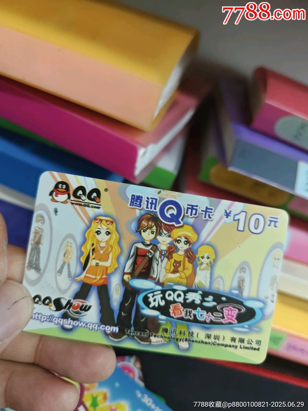 QQ-价格:1元-se107413650-游戏点卡-零售-7788收藏__收藏热线