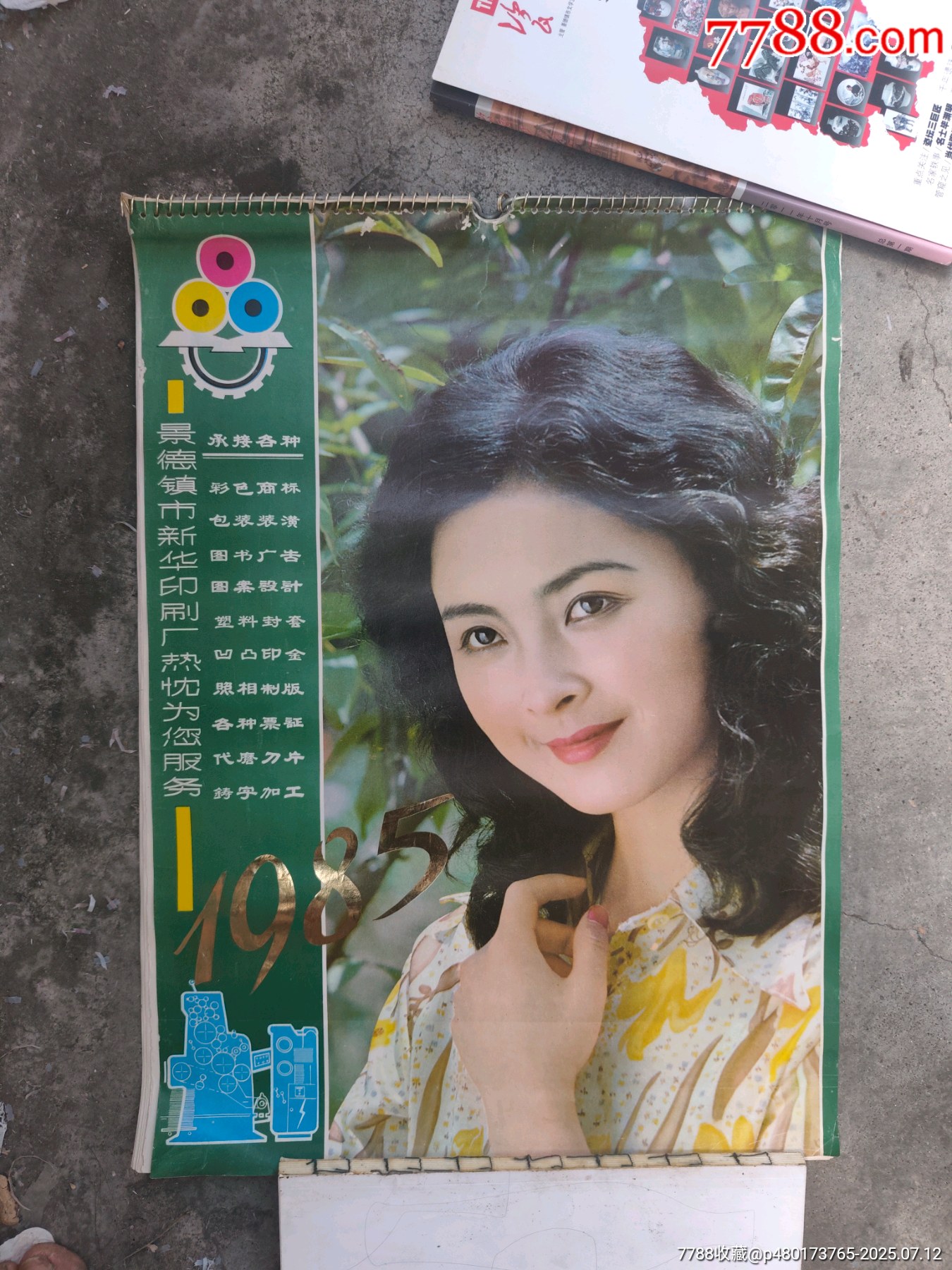 1985年美女挂历（13张全）景德镇新华印刷厂印本网暂时首现多网合售-价格:268元-se107602653-挂历/台历-零售-7788收藏__收藏热线