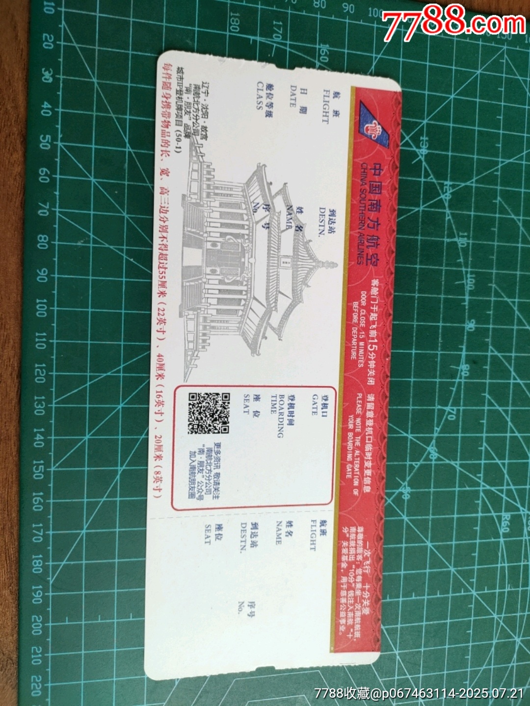 中国南方航空沈阳故宫北方分公司城市IP限量纪念版登机牌-价格:15元-se107738718-飞机/航空票-零售-7788收藏__收藏热线