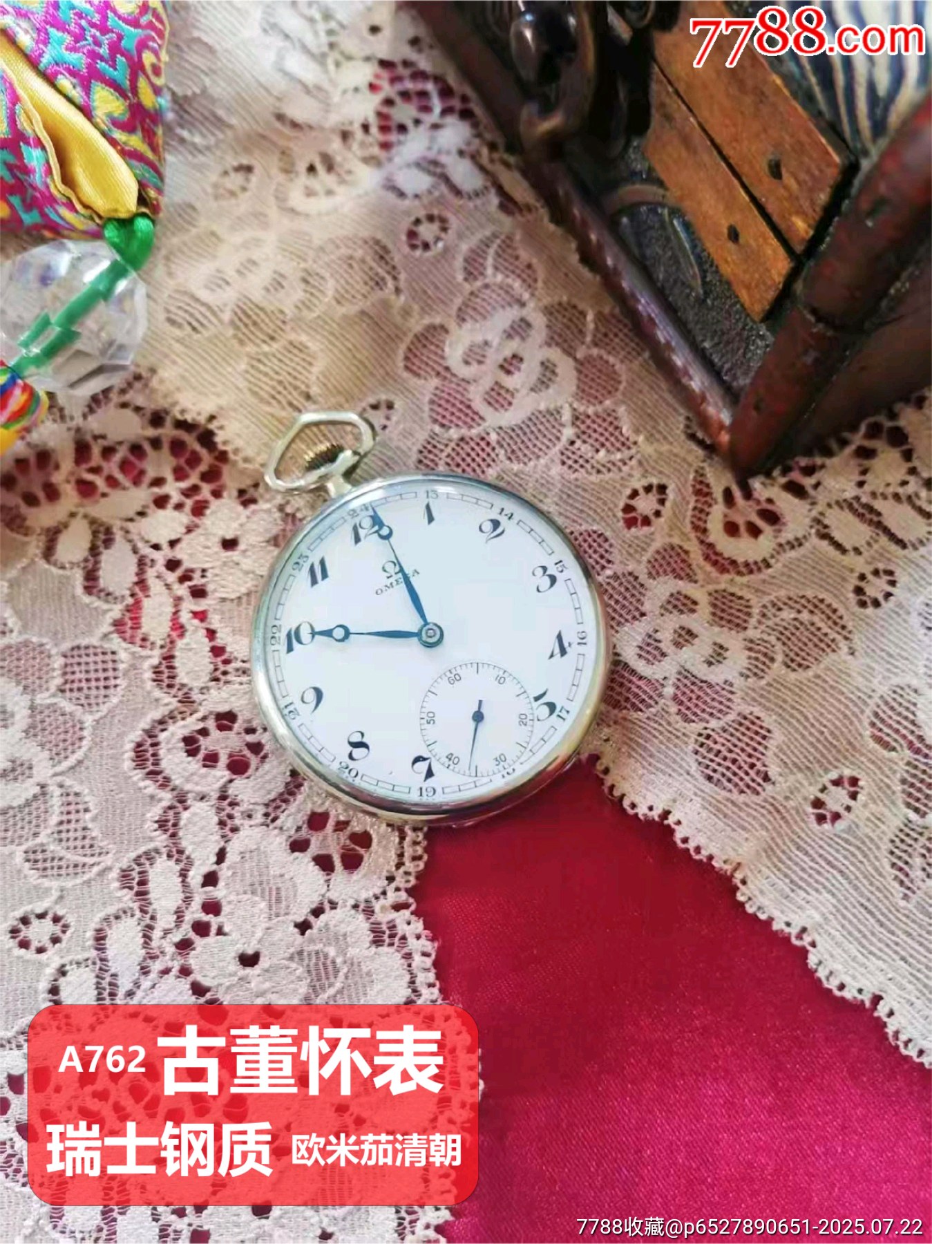 A762钢表钢质瑞士欧米茄古董怀表清朝-价格:1399元-se107758927-怀表/挂表-零售-7788收藏__收藏热线