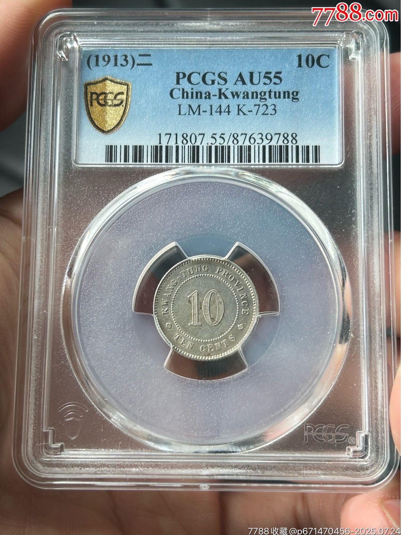 PCGS广东壹毫二年银币-价格:350.0000元-se107790561-银元/机制银币-零售-7788收藏__收藏热线