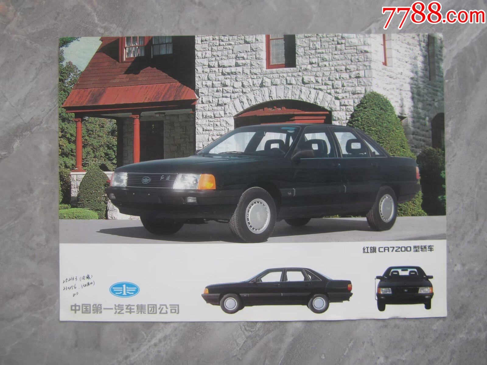 一汽红旗CA7220型轿车宣传彩页_自行车/车标牌_图片欣赏_收藏价值_7788画册网